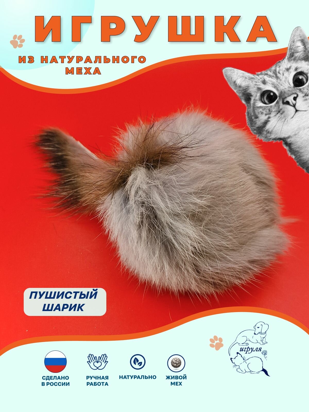 Игрушка для котов и кошек/ Мячик меховой с хвостиком и погремушкой из натурального меха кролика серого цвета7 см