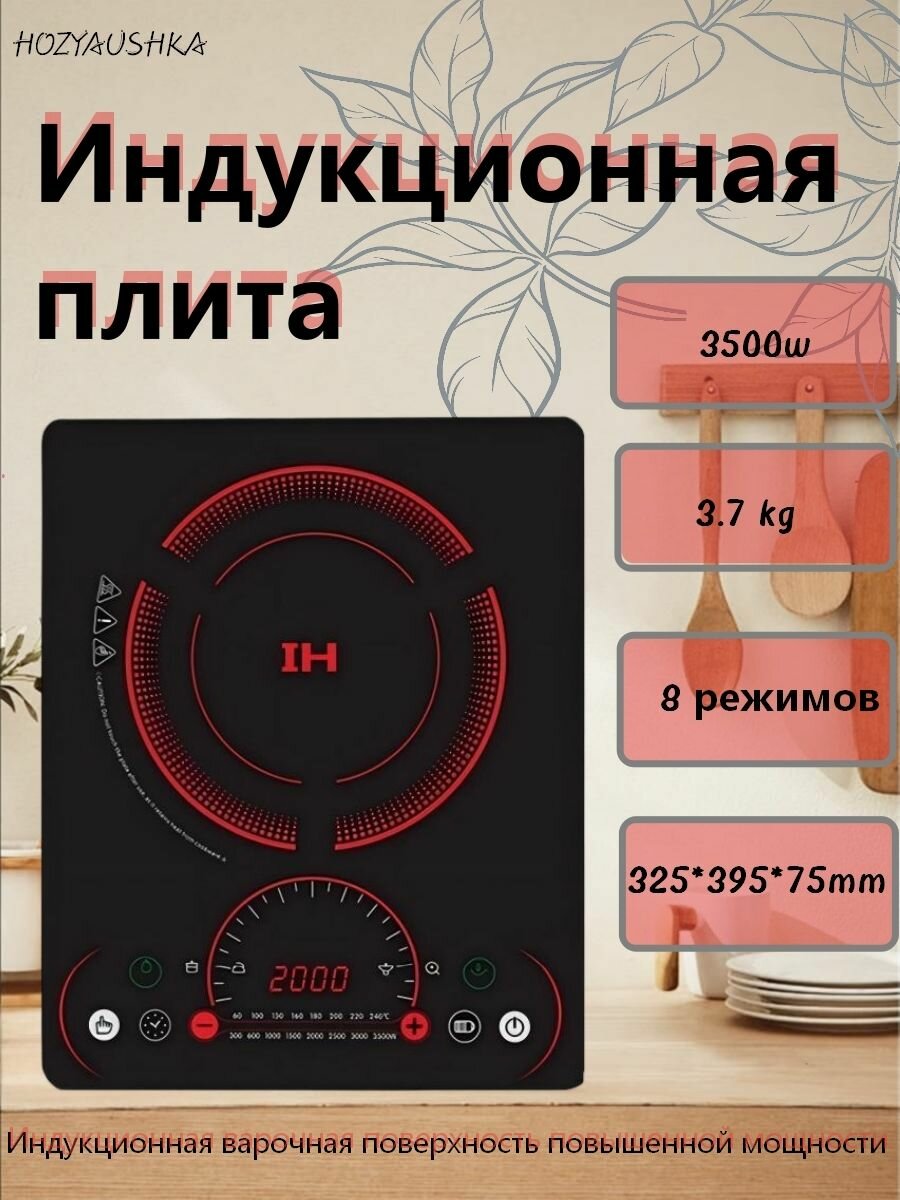 Индукционная плита высокой 3500 Вт мощности мощностью, HOZYAUSHKA,