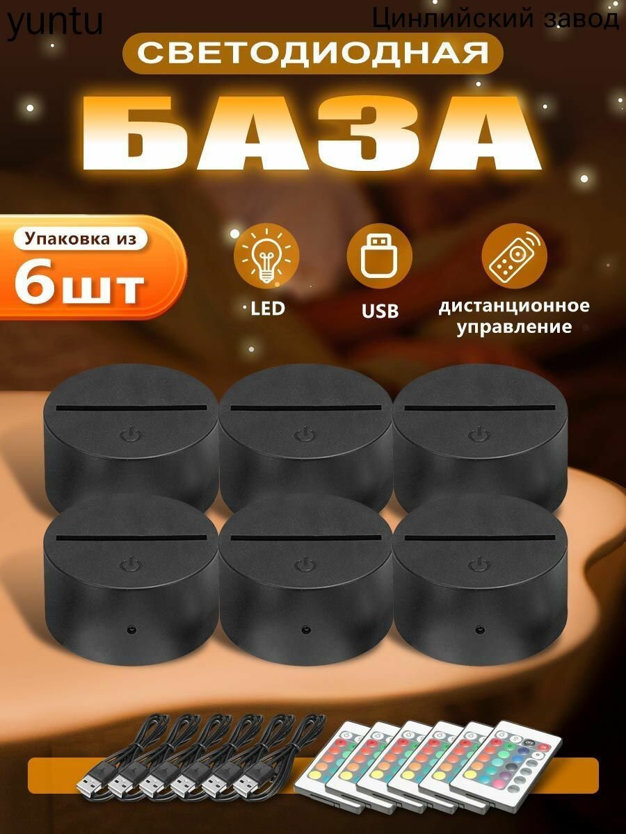 Ночник 3d с маркером для рисования светодиодная база, 16 цветов с пультом, Питание через USB или батарейки, 6 шт