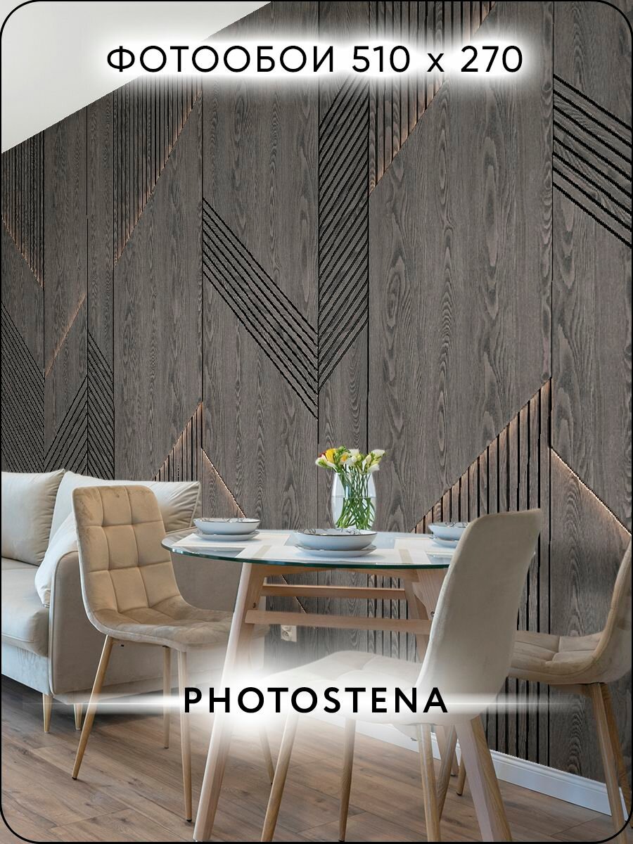 Фотообои на стену флизелиновые встык PHOTOSTENA 3D Деревянная панель Венге 5,1 x 2,7 м 13,77 м2