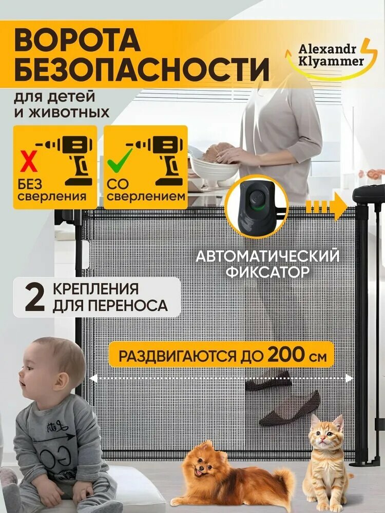 Ворота безопасности