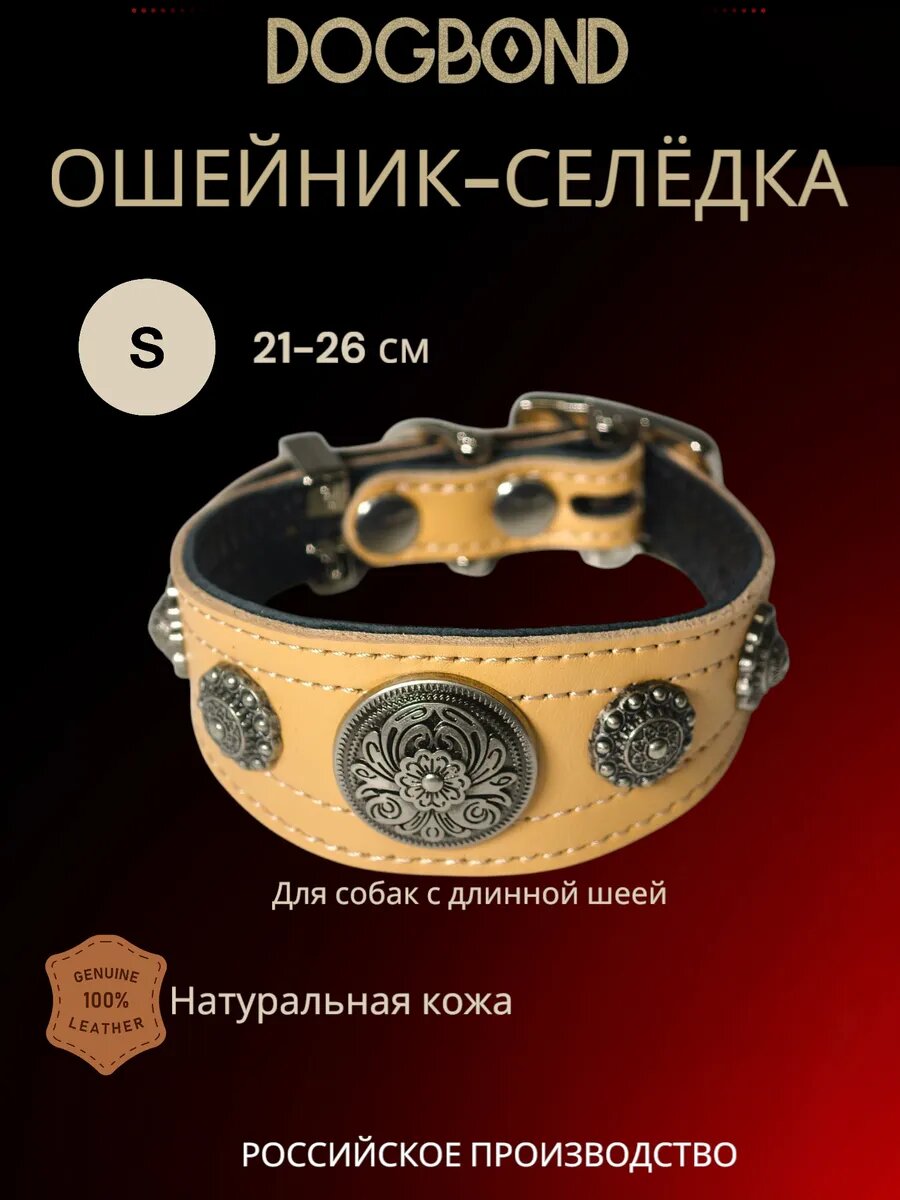 Dogbond ошейник-селедка для малых пород