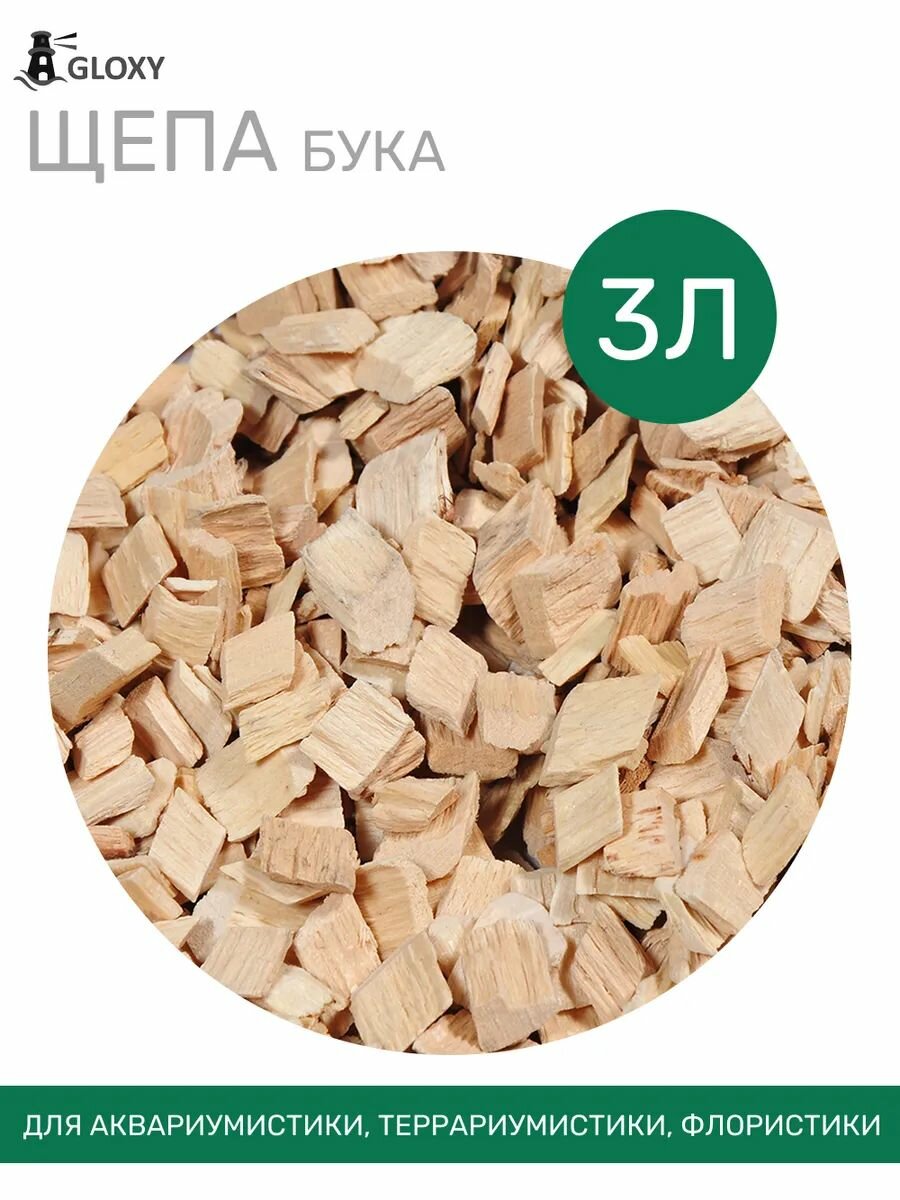 Грунт для террариума GLOXY Субстрат "Щепа бука", 3л