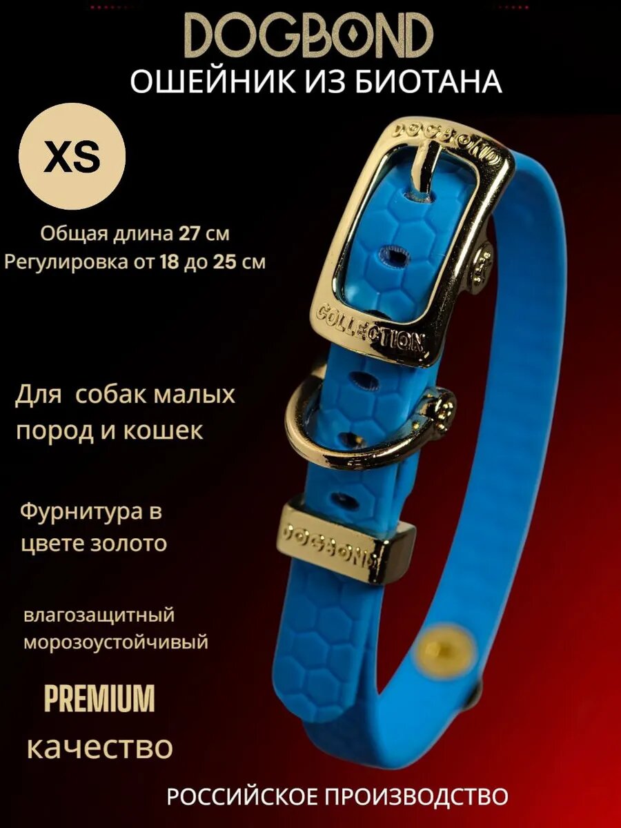 Ошейник Dogbond из биотана для собак мелких пород и кошек