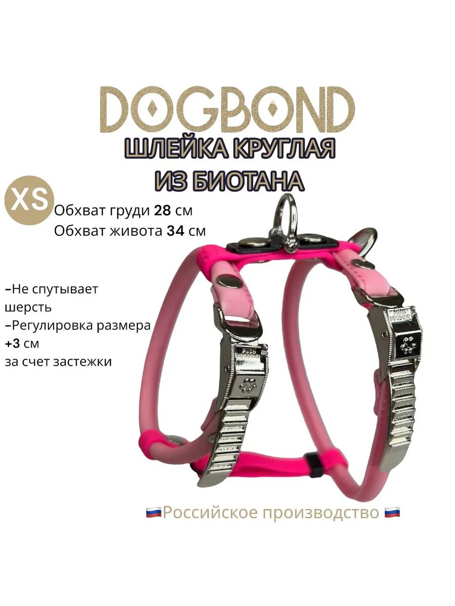 Шлейка Dogbond круглая из биотана для шпица