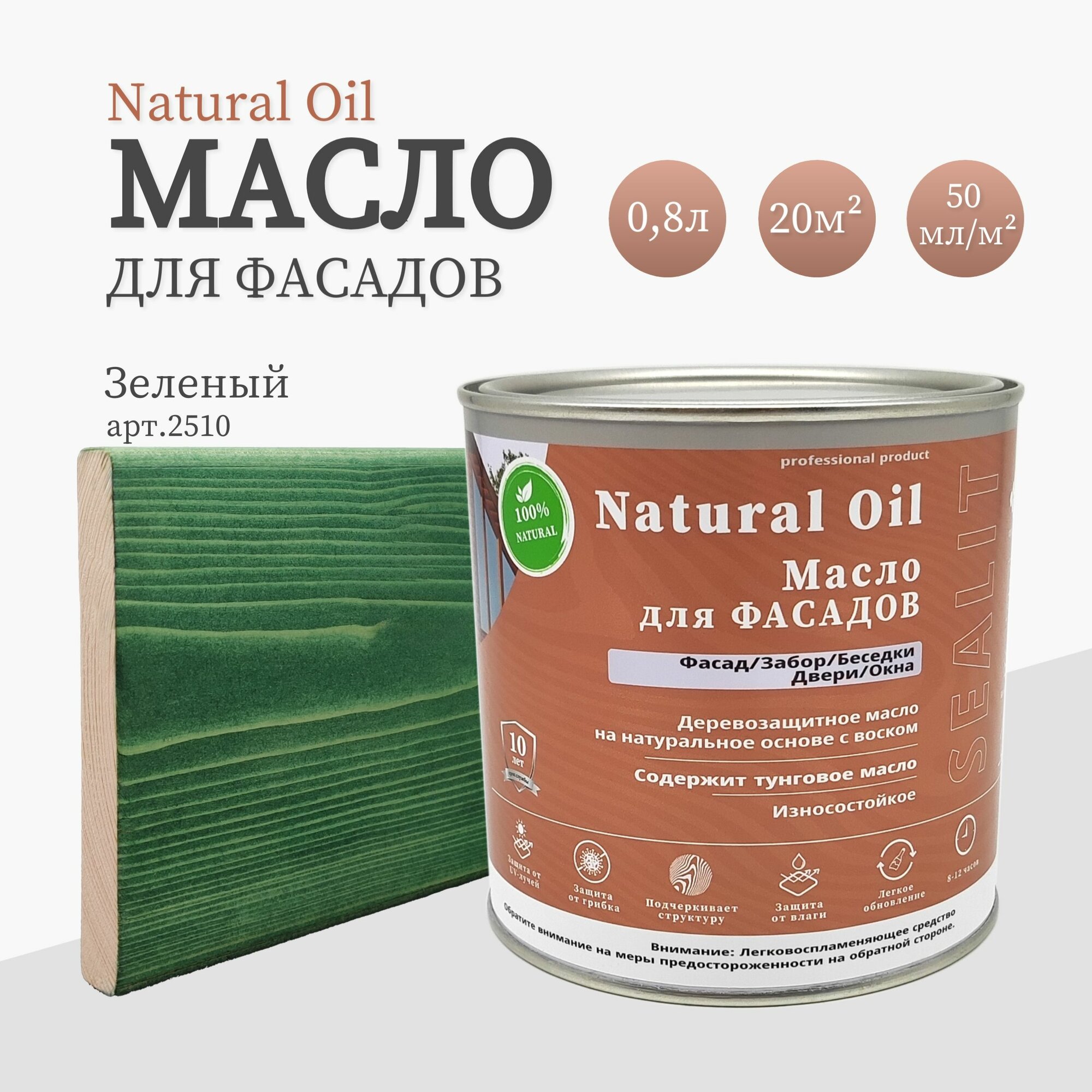 Sealit Natural oil, масло для фасадов, зеленый, 0,8л