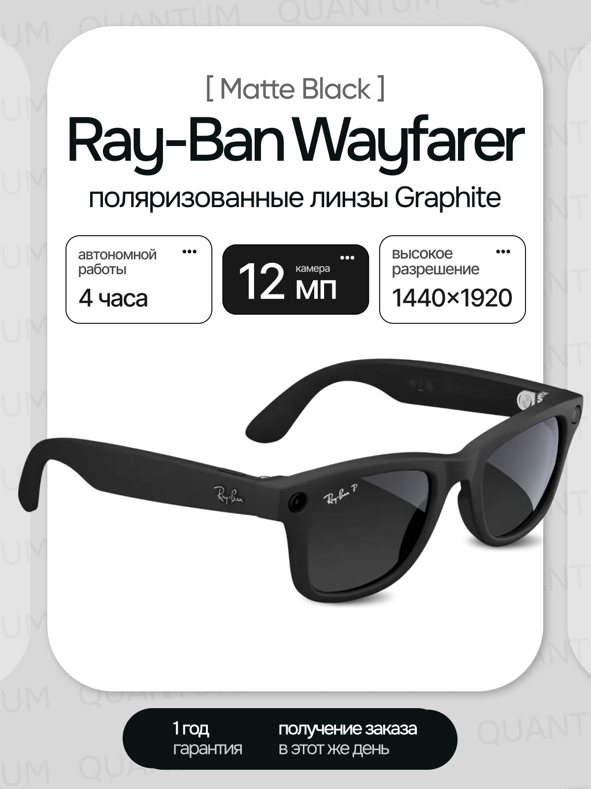Умные Очки Ray-Ban Wayfarer (Gen 1) с камерой, Matte Black/Polar Gradient Graphite