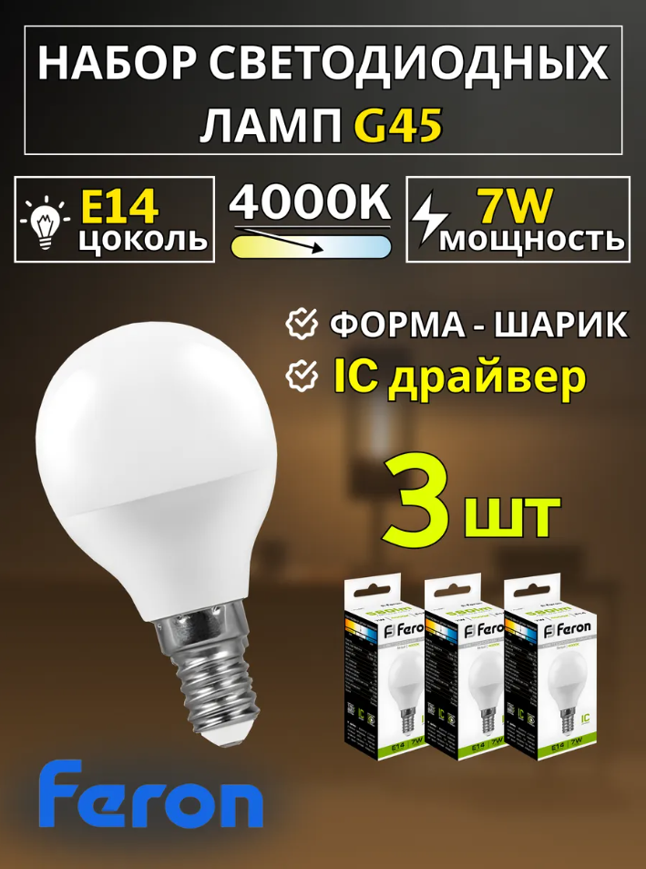 Лампа светодиодная E14 7W 4000K 3 шт