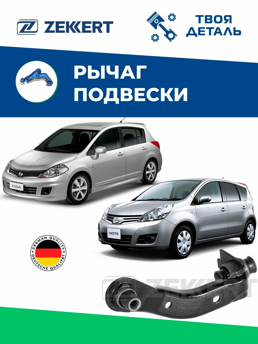 Тяга подрамника правая на Nissan Tiida /NISSAN NOTE