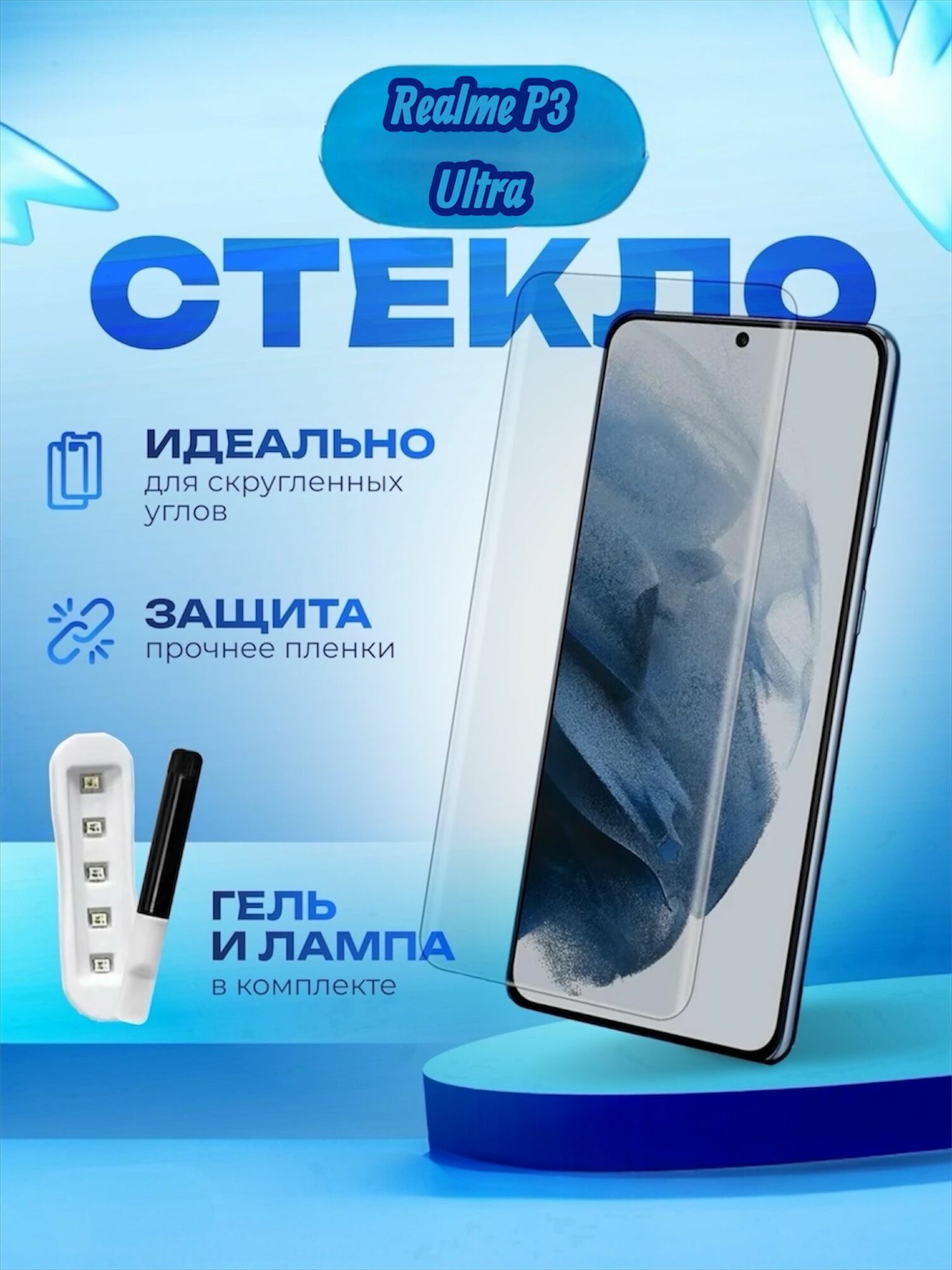 Защитное стекло для экрана Realme P3 Ultra, UV клей, полное покрытие, олеофобное, противоударное, 9H, комплект для установки, гидрогелевое, прочное, прозрачное, реалми п3 ультра