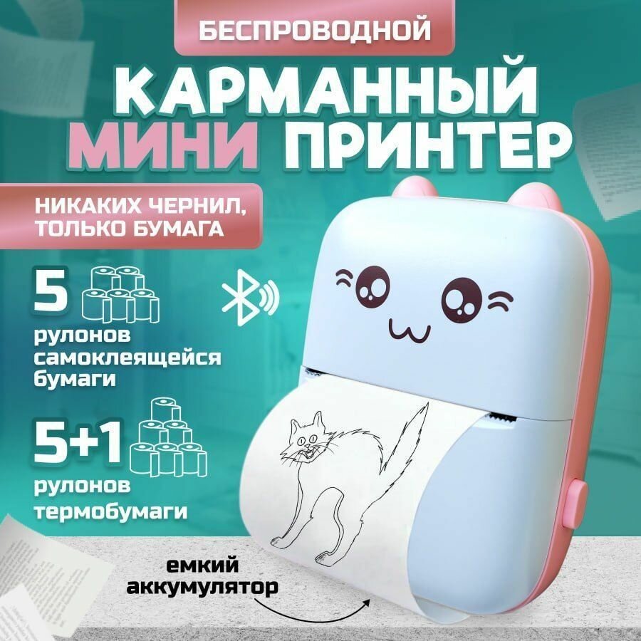 Принтер для наклеек розовый, печать этикеток, подарок, 300dpi, струйный