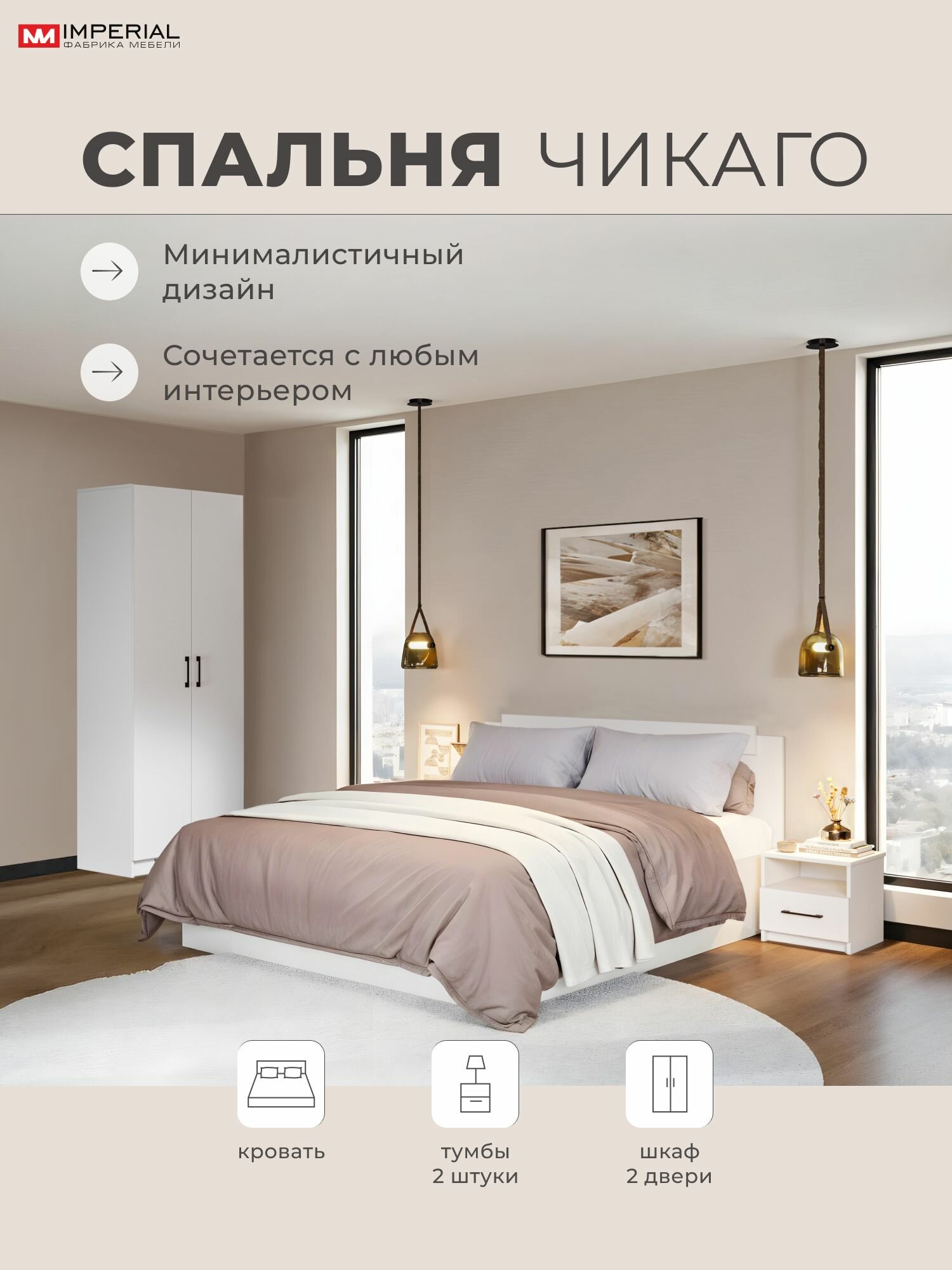 Спальный гарнитур Чикаго вайт Двухдверный шкаф 140 Мебель для спальни Белый/белый