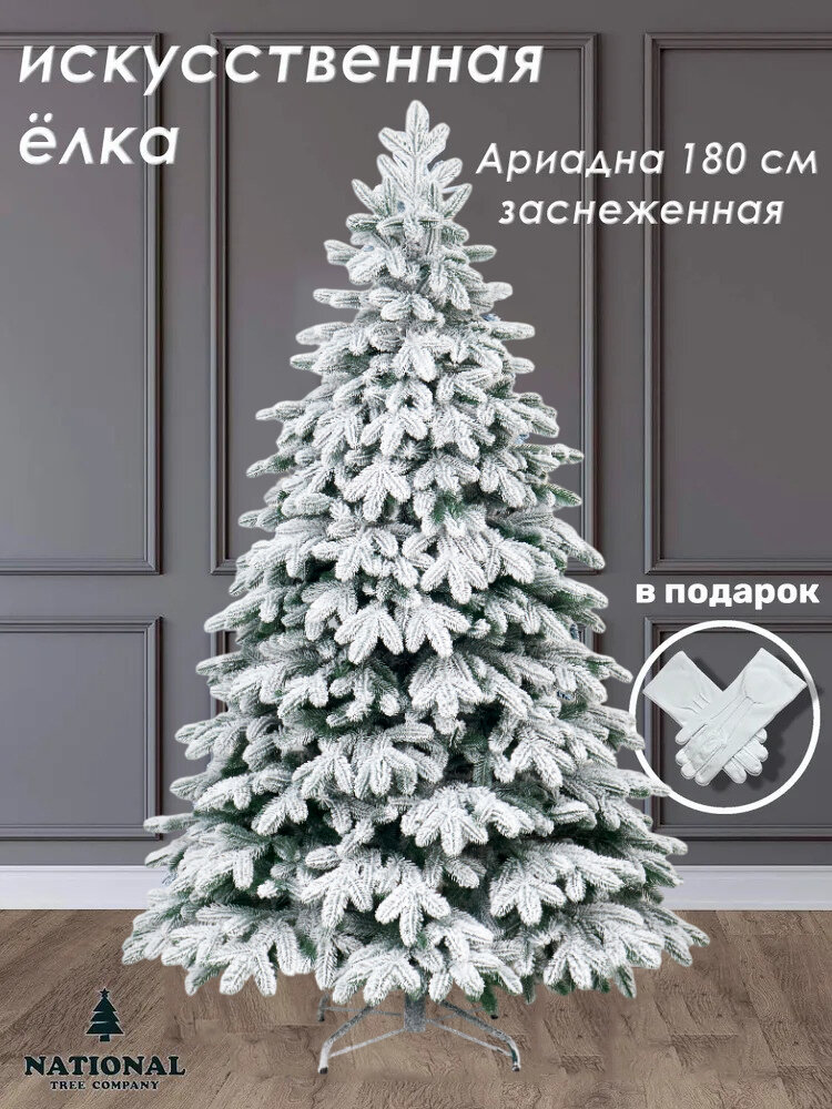 Ель искусственная Ариадна заснеженная 180 см