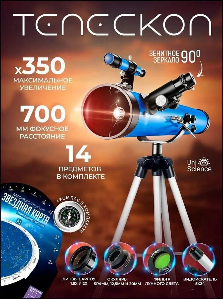 Телескоп