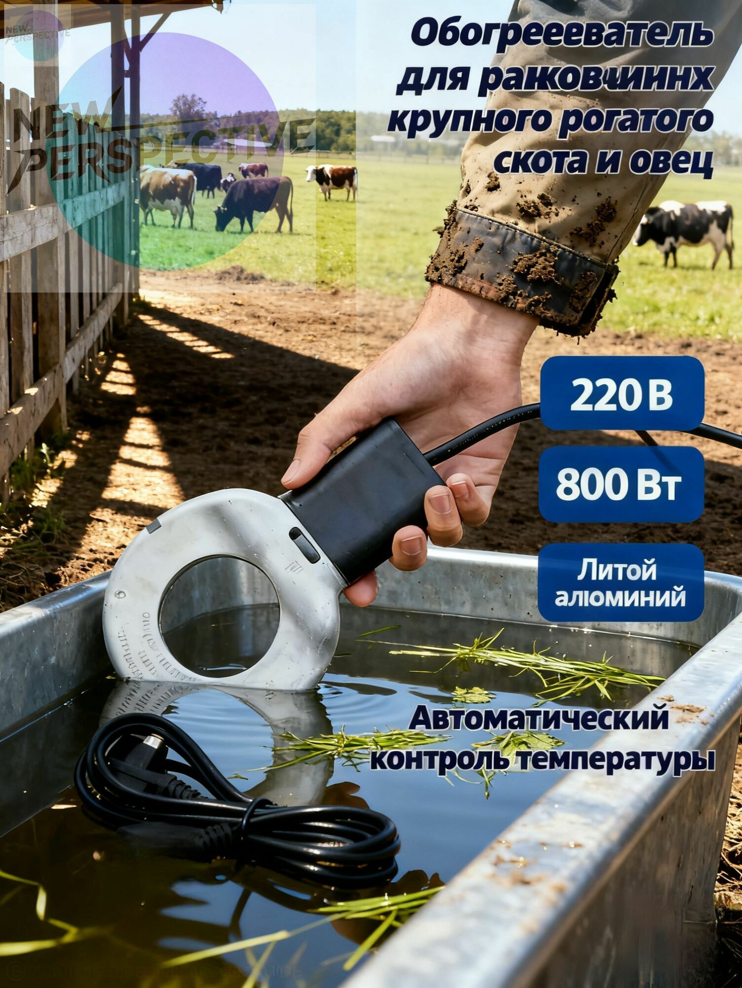 Погружной нагреватель для скота, до 25 галлонов, Защита от обледенения зимой, Постоянная температура, Равномерный нагрев, Тэн для поилки