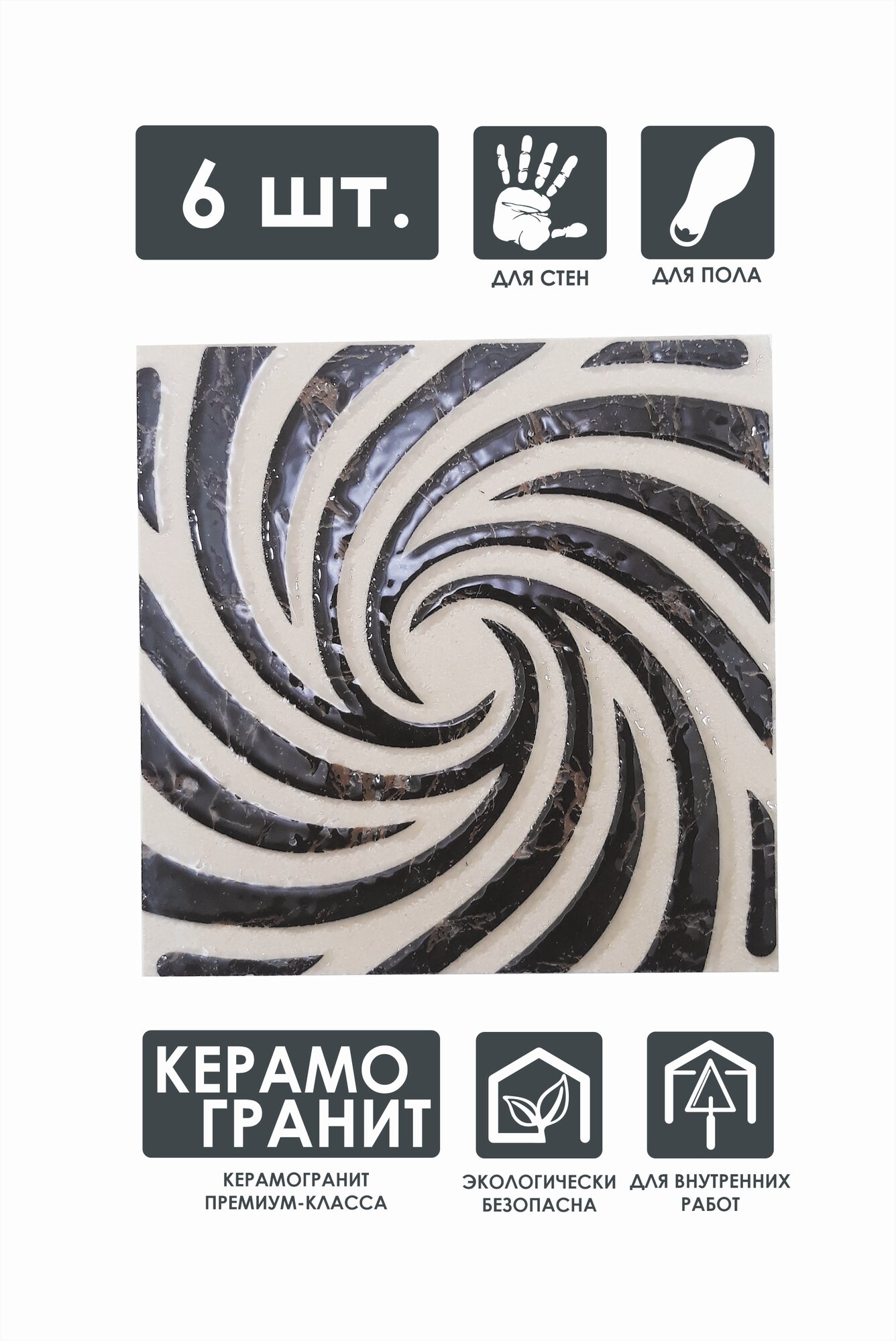 Напольная вставка керамическая 6 шт, 8х8 см, "Иллюжн" ВК 204-Л, "Роскошная мозаика"