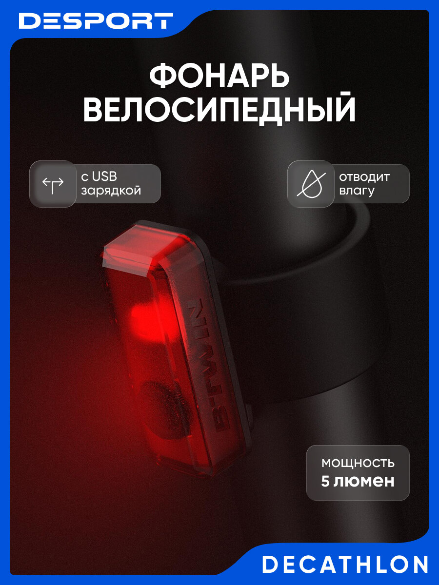 Задний велосипедный фонарь красный