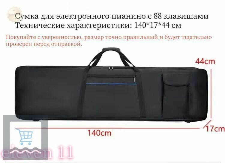 Чехол для электронного пианино 88 клавиш, 600D усиленная оксфордская ткань, сумка синтезатора и клавишных инструментов, 140х17х44см.