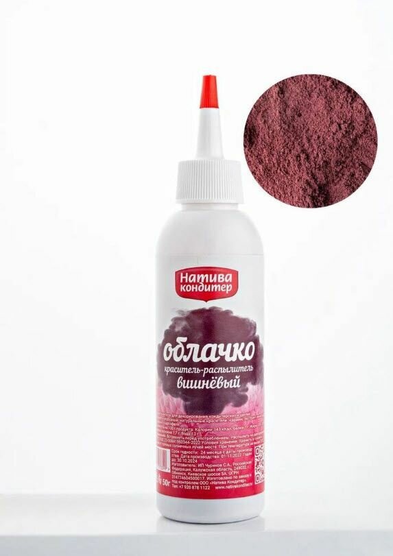 Пищевой натуральный сухой краситель с распылителем 50 гр. Облачко Вишнёвый