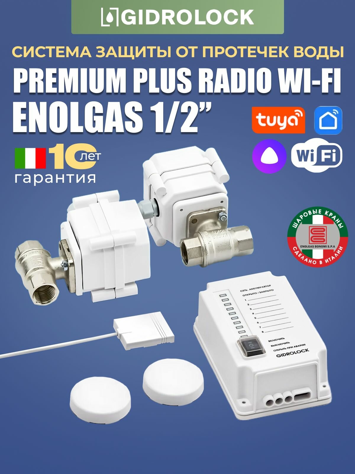 Система защиты от протечки воды Gidrolock Premium Plus Radio Wi-Fi Enolgas 1/2"