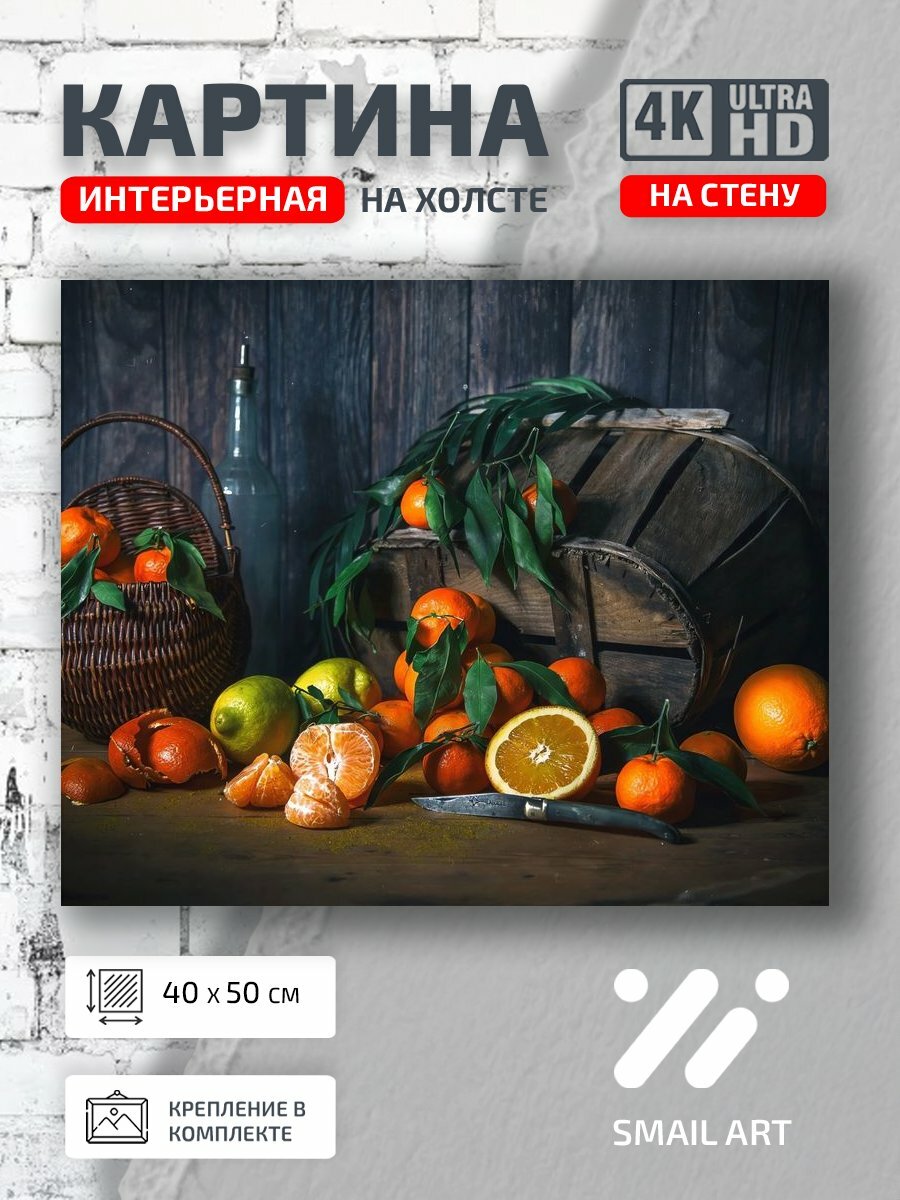 Картина на холсте интерьерная 40 на 50 на стену Корзина Food для офиса кулинария интерьер