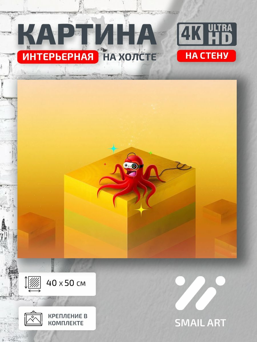 Картина на холсте интерьерная 40 на 50 на стену Осьминог Mood для студии атмосфера интерьер