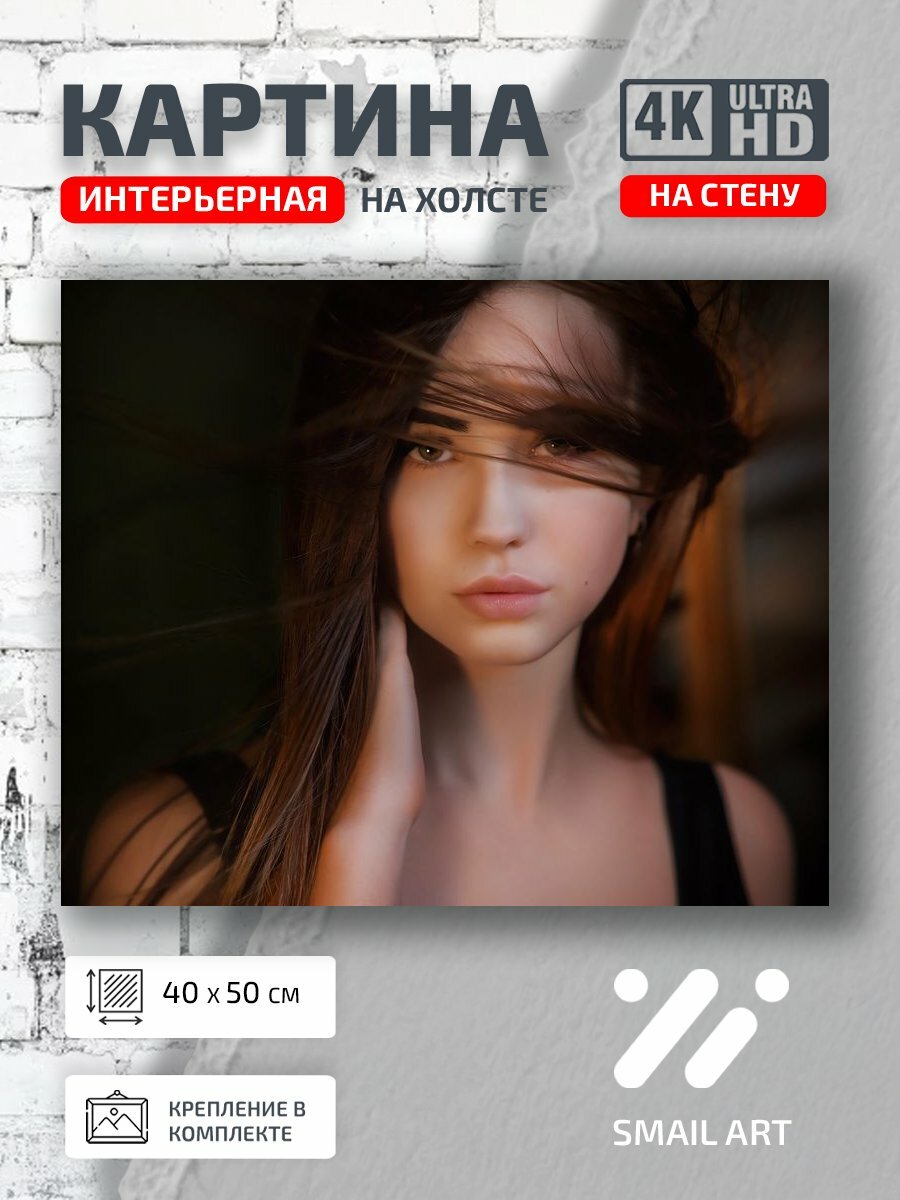 Картина на холсте интерьерная 40 на 50 на стену Брюнетка Portrait для салона красоты декор