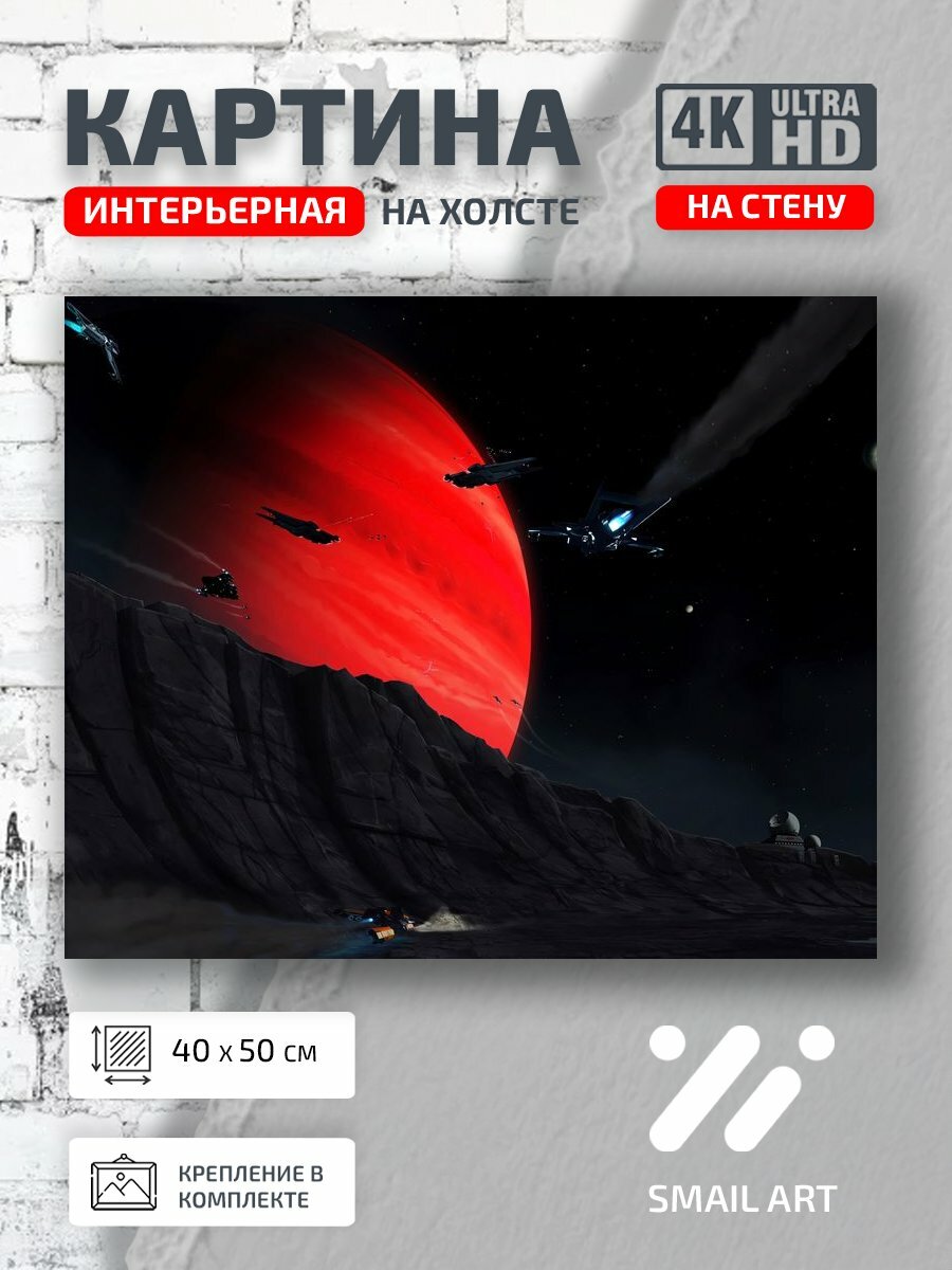 Картина на холсте интерьерная 40 на 50 на стену Игра citizen для кабинета космос интерьер