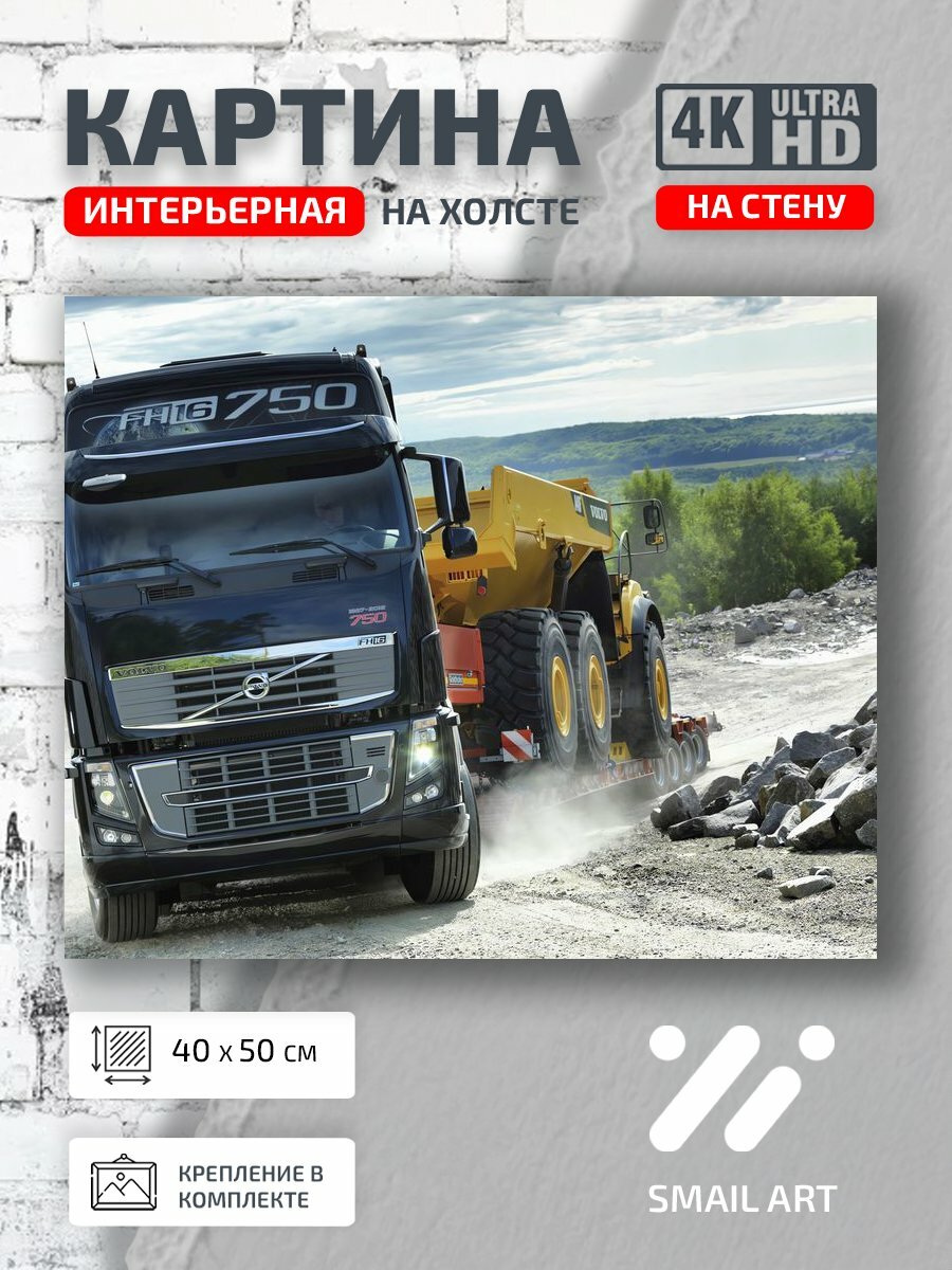 Картина на холсте интерьерная 40 на 50 на стену Вольво Car для киномана авто дизайн декор