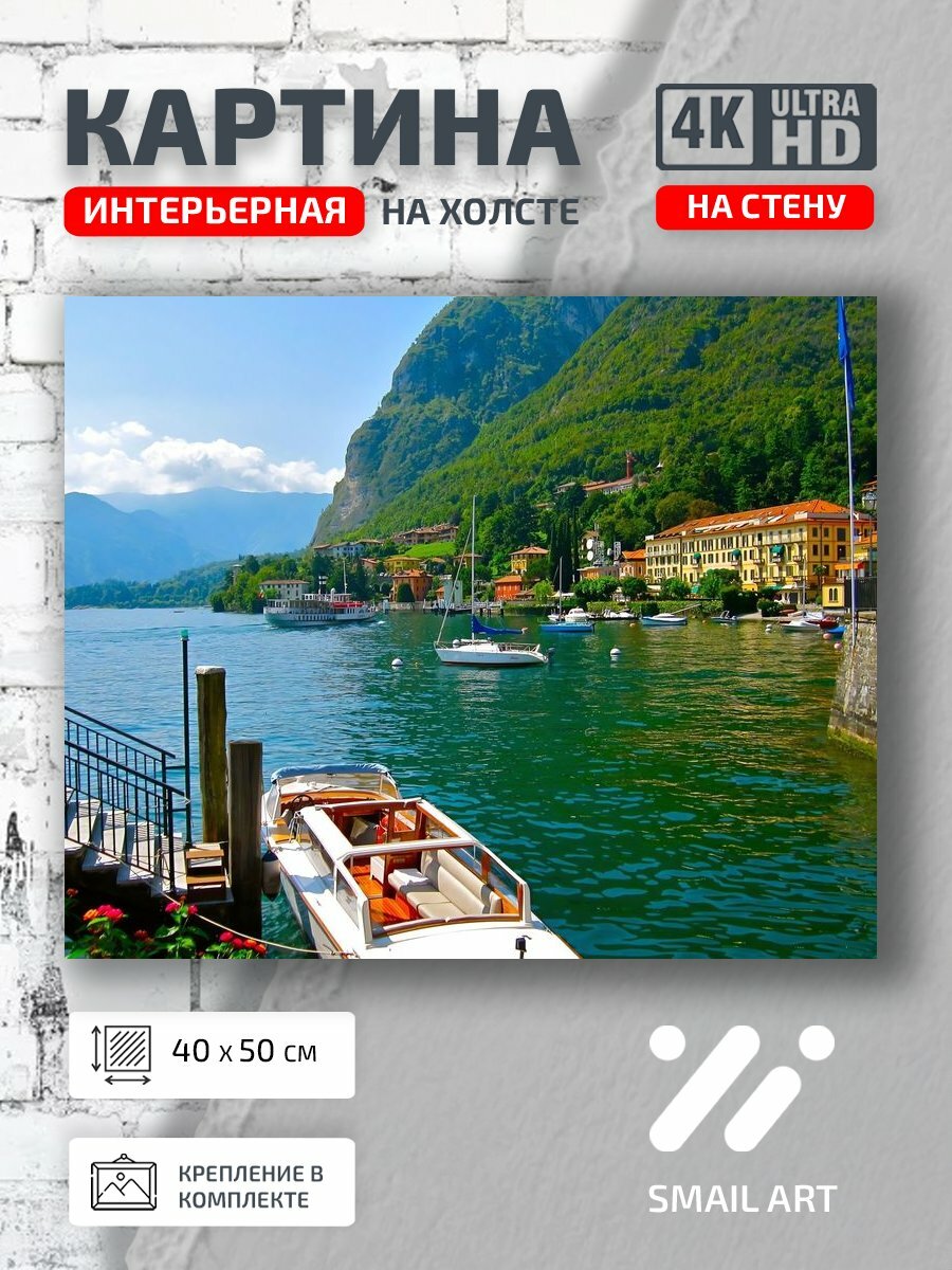 Картина на холсте интерьерная 40 на 50 на стену Италия Landscape для спальни пейзаж декор