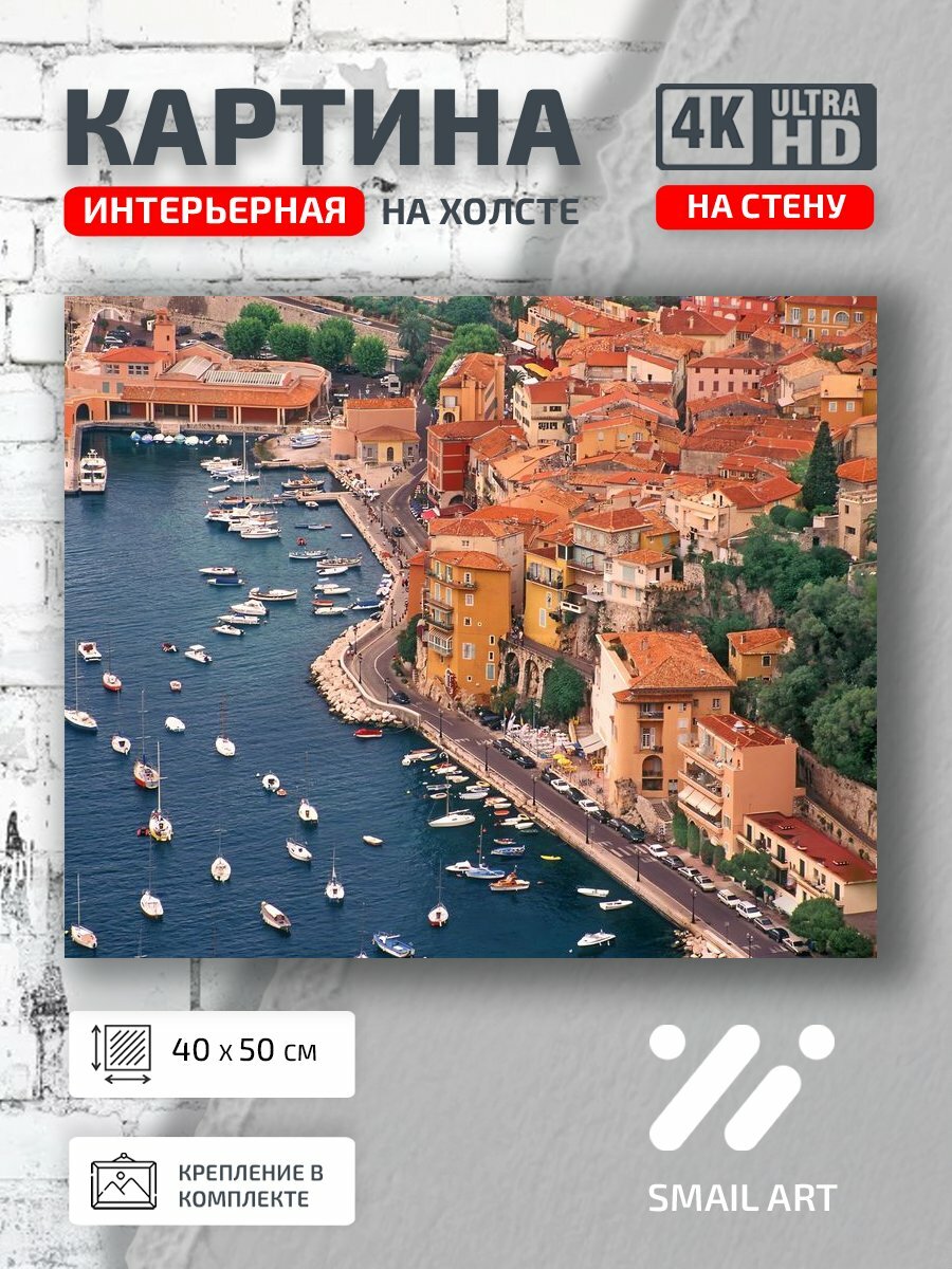 Картина на холсте интерьерная 40 на 50 на стену Франция France для спальни атмосфера декор