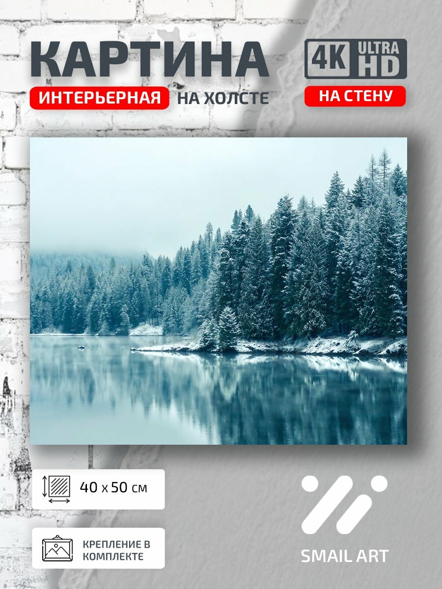 Картина на холсте интерьерная 40 на 50 на стену Озера Landscape для гостиной пейзаж декор