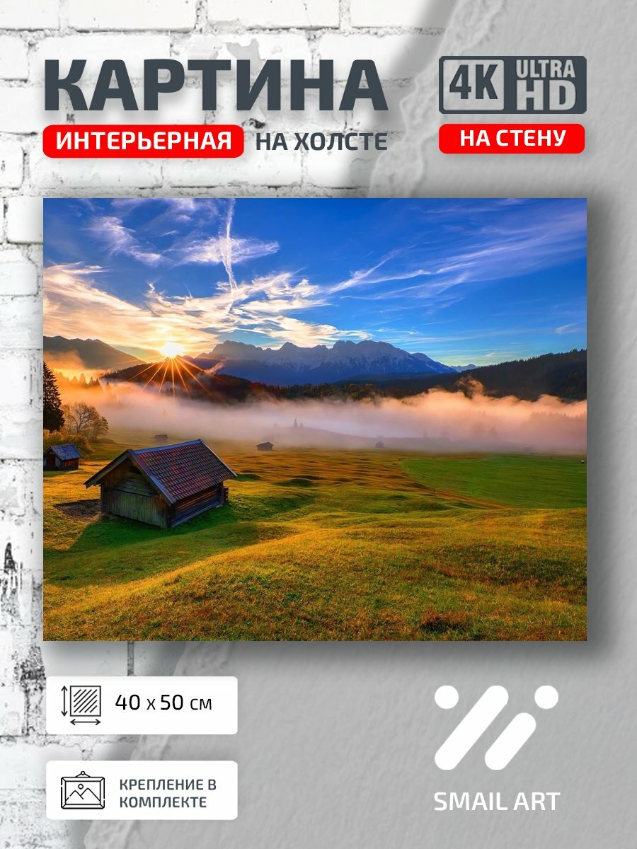 Картина на холсте интерьерная 40 на 50 на стену Горы Landscape для офиса пейзаж интерьер