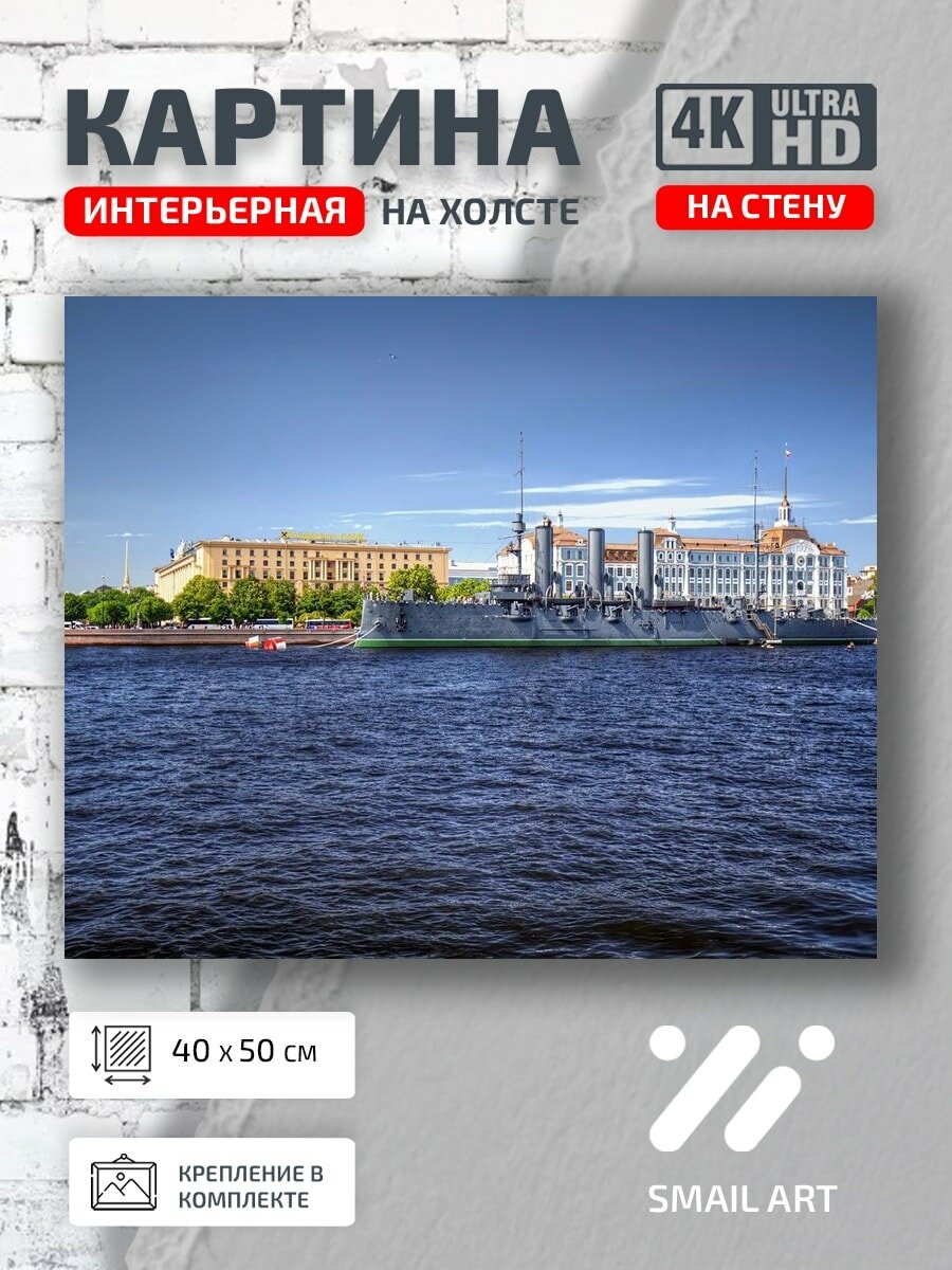 Картина на холсте интерьерная 40 на 50 на стену Город Санкт-Петербург для гостиной атмосфер