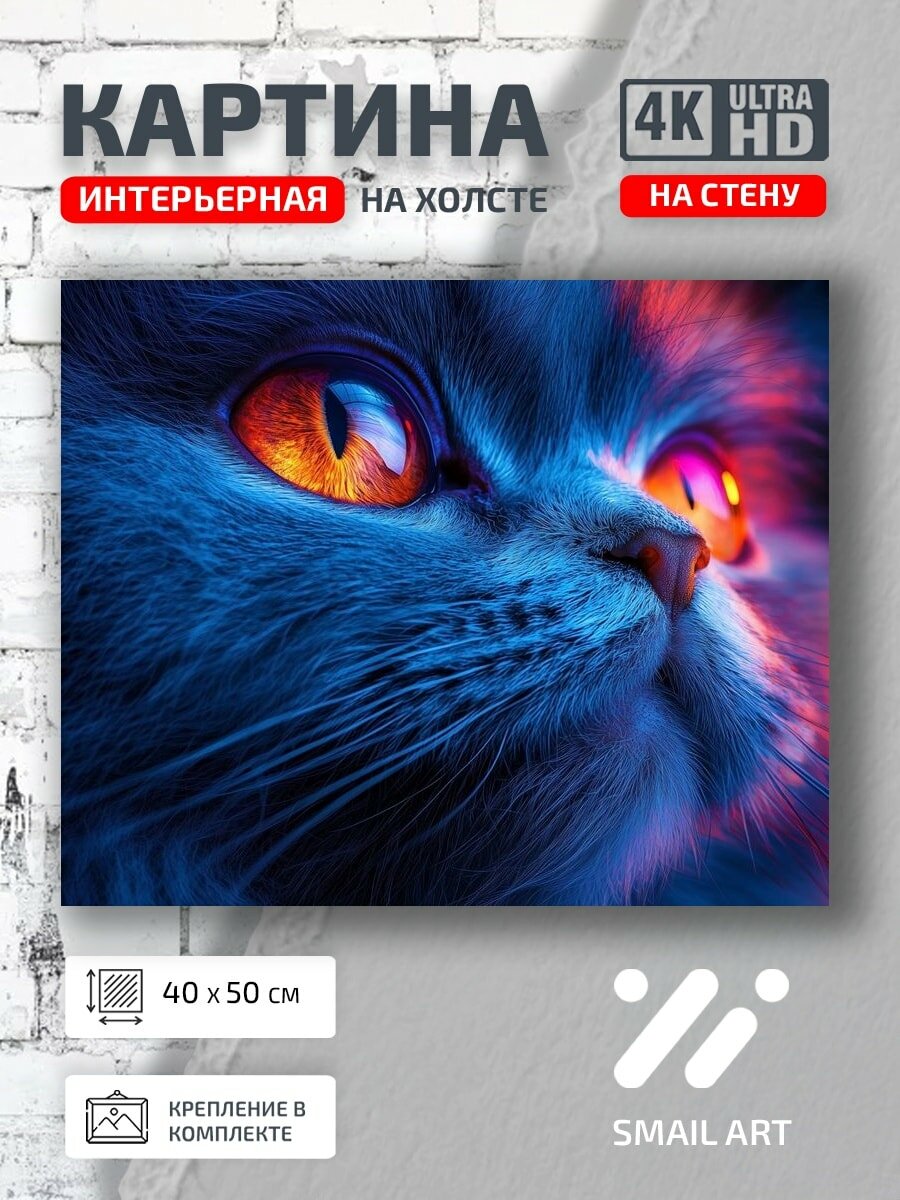 Картина на холсте интерьерная 40 на 50 на стену янтарными глазами для студии атмосфера