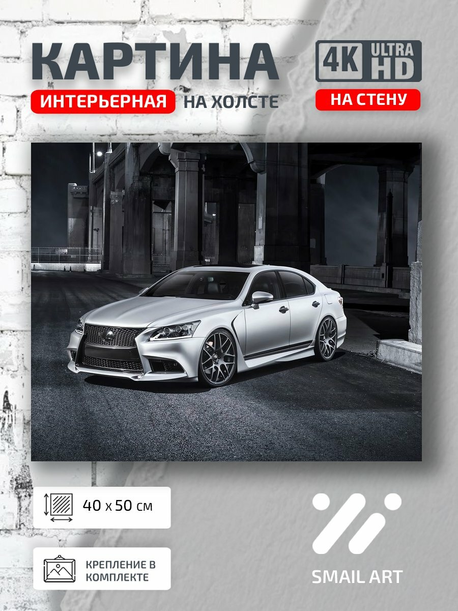 Картина на холсте интерьерная 40 на 50 на стену Автомобиль car для кабинета авто дизайн