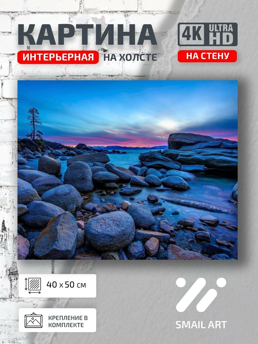 Картина на холсте интерьерная 40 на 50 на стену Природа Камни для офиса пейзаж