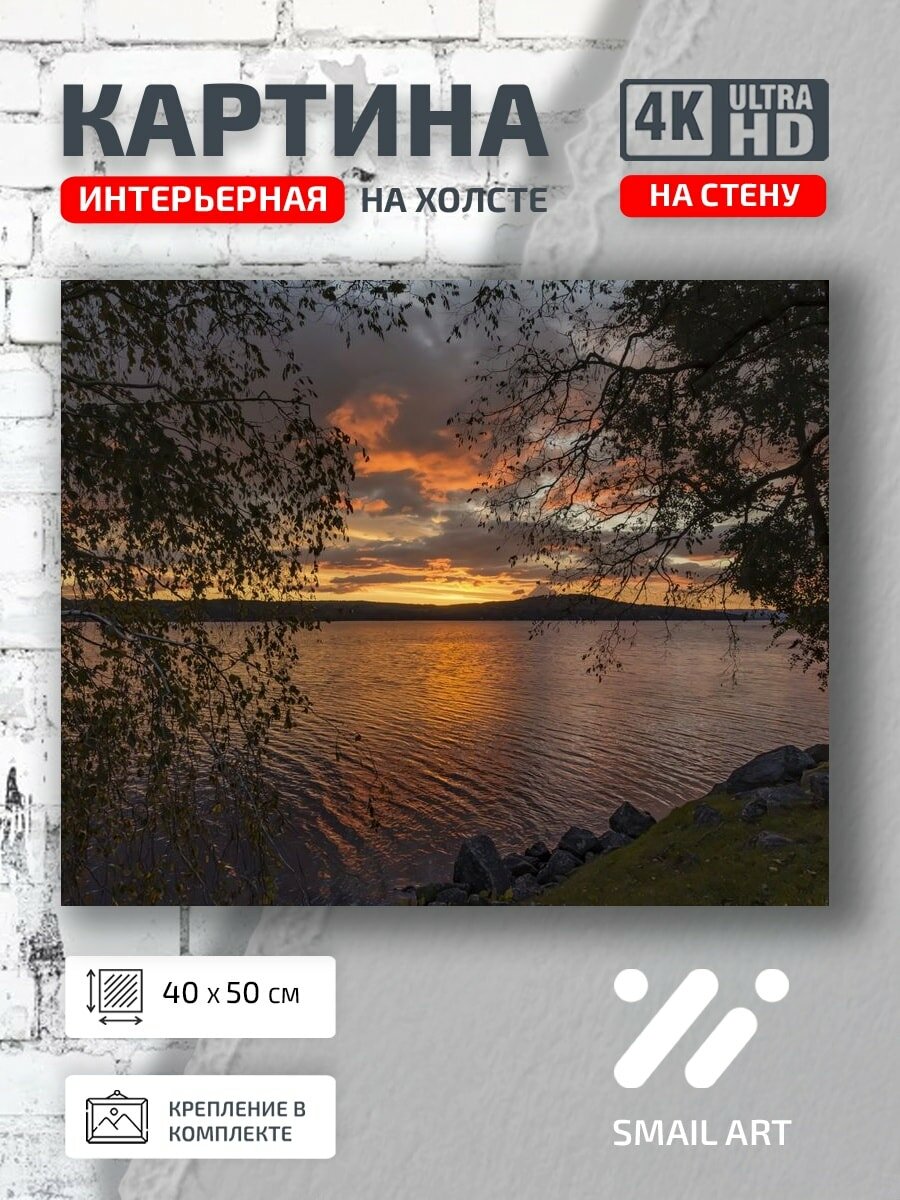 Картина на холсте интерьерная 40 на 50 на стену Природа река для кабинета пейзаж
