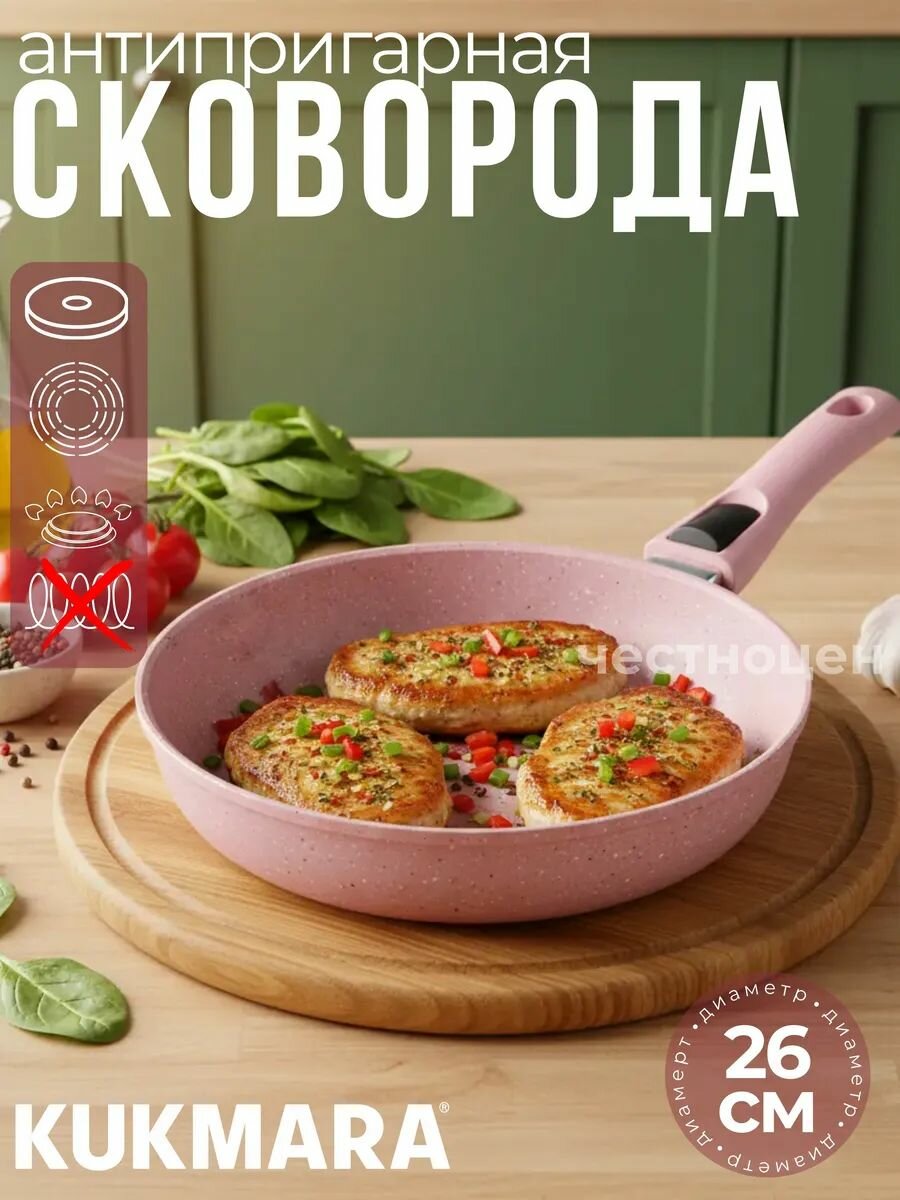 Сковорода Kukmara 26см со съемной ручкой, "Трэнд" (Роза) 261tsr