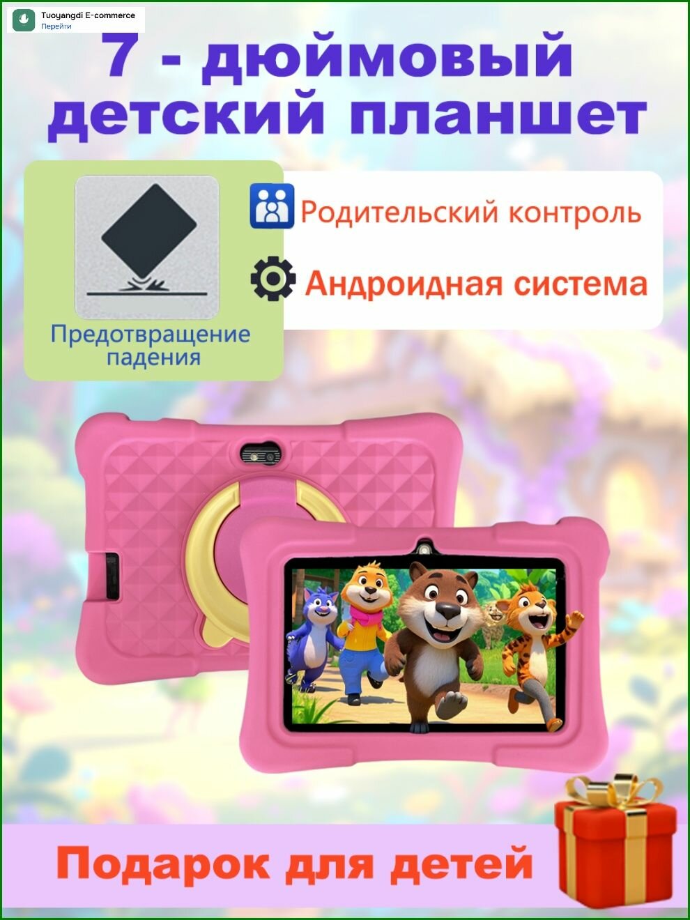 Детский планшет андроид,7", экран высокого разрешения, Родительский контроль, Сочетание образования и развлечений, разноцветный