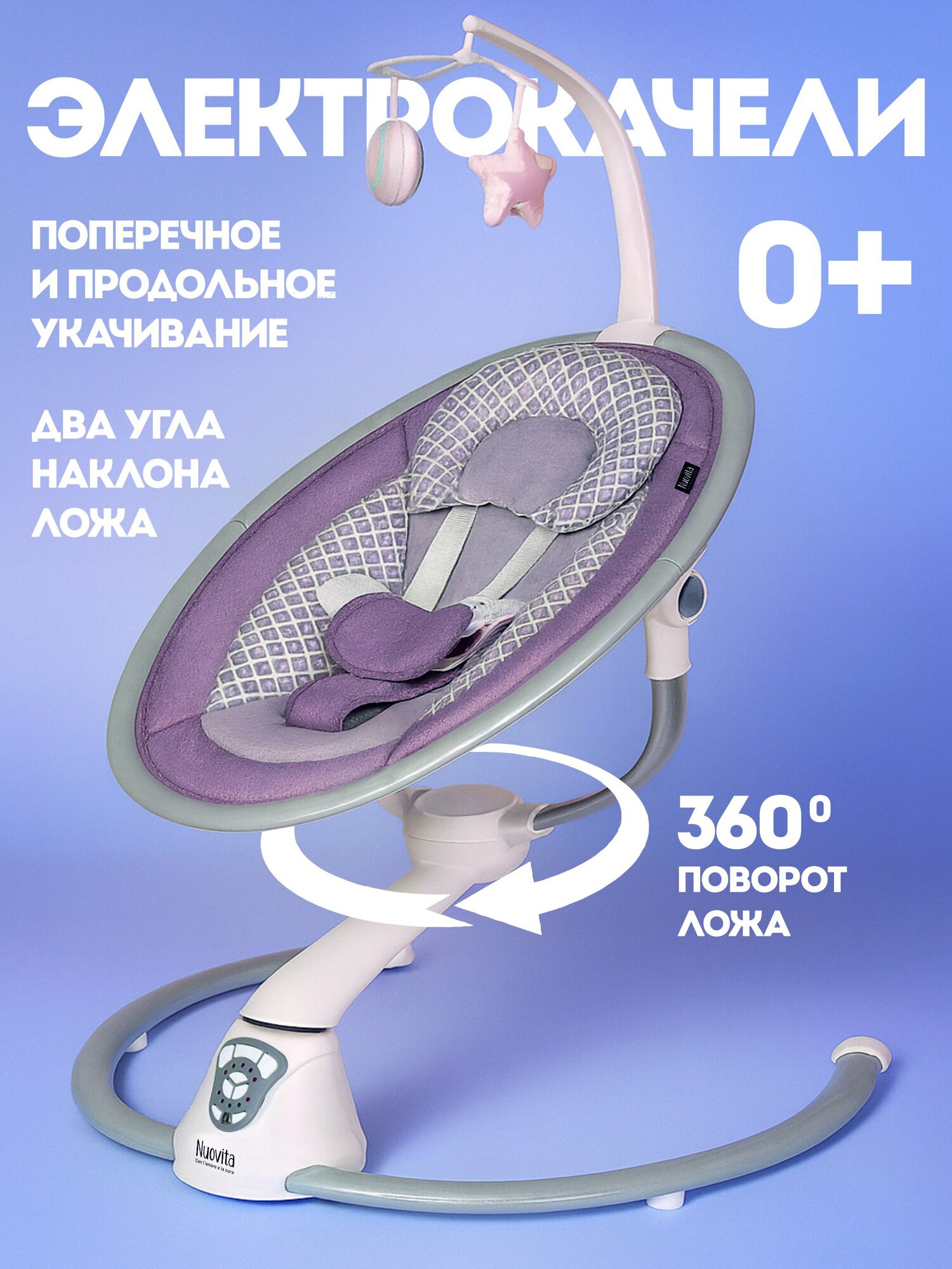 Электрокачели для новорожденного Nuovita Mistero MS3 (Бежевый ромб)