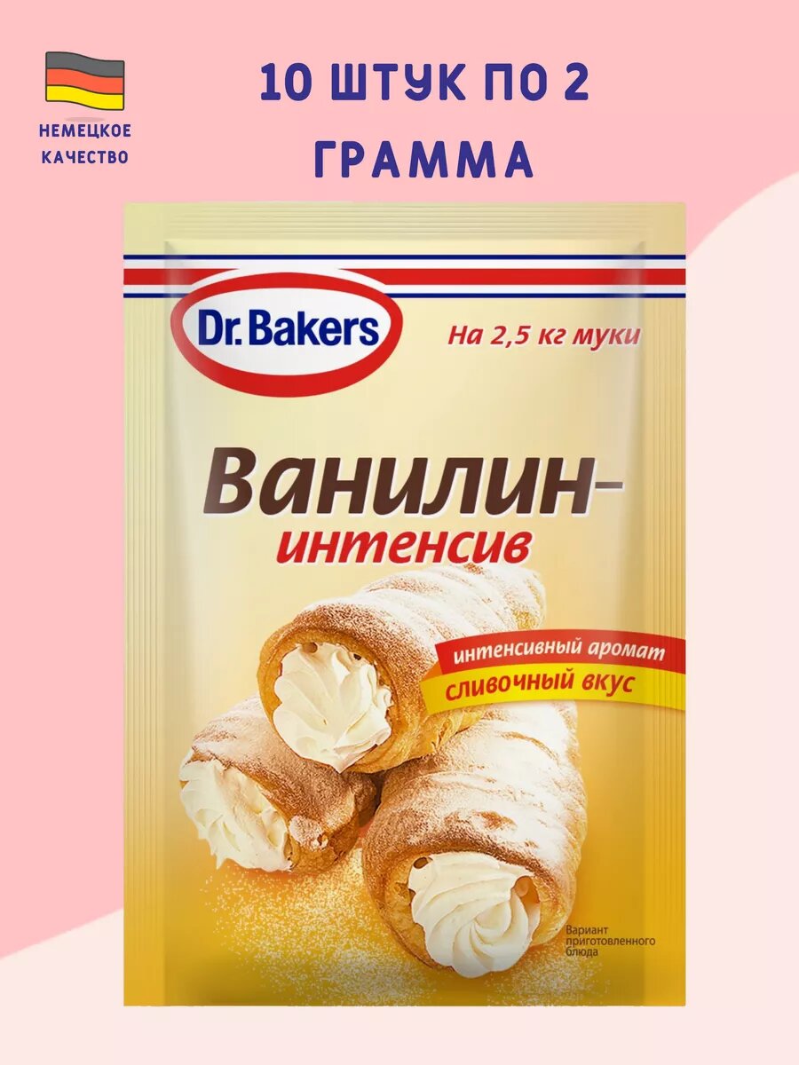 Ванилин - интенсив 10 штук по 2 грамма