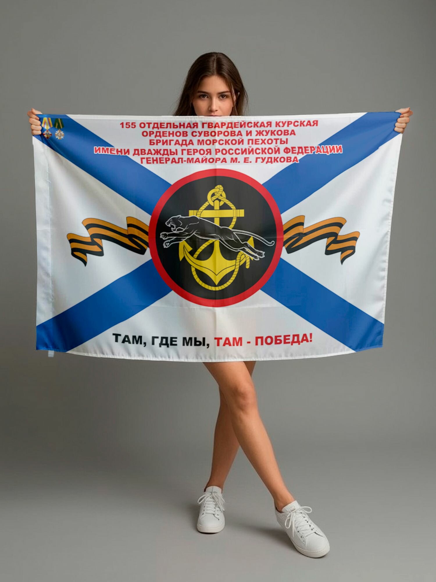 Флаг морской пехоты Тихоокеанского флота с орденами, 90х135 см на шёлке для ручного древка
