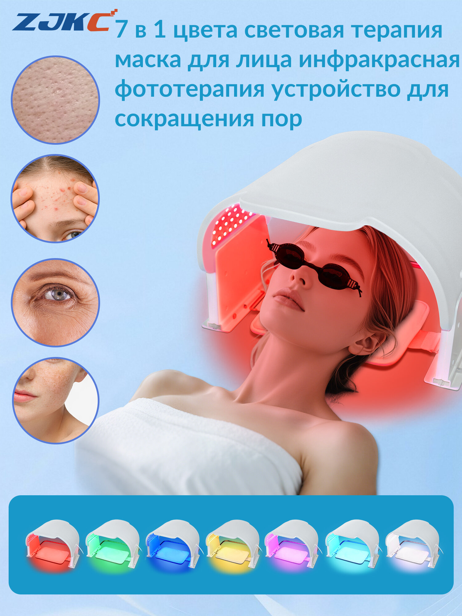 Маска фототерапии 7 цветов 990 диодов для восстановления кожи, удаления пигментации и улучшения тонуса