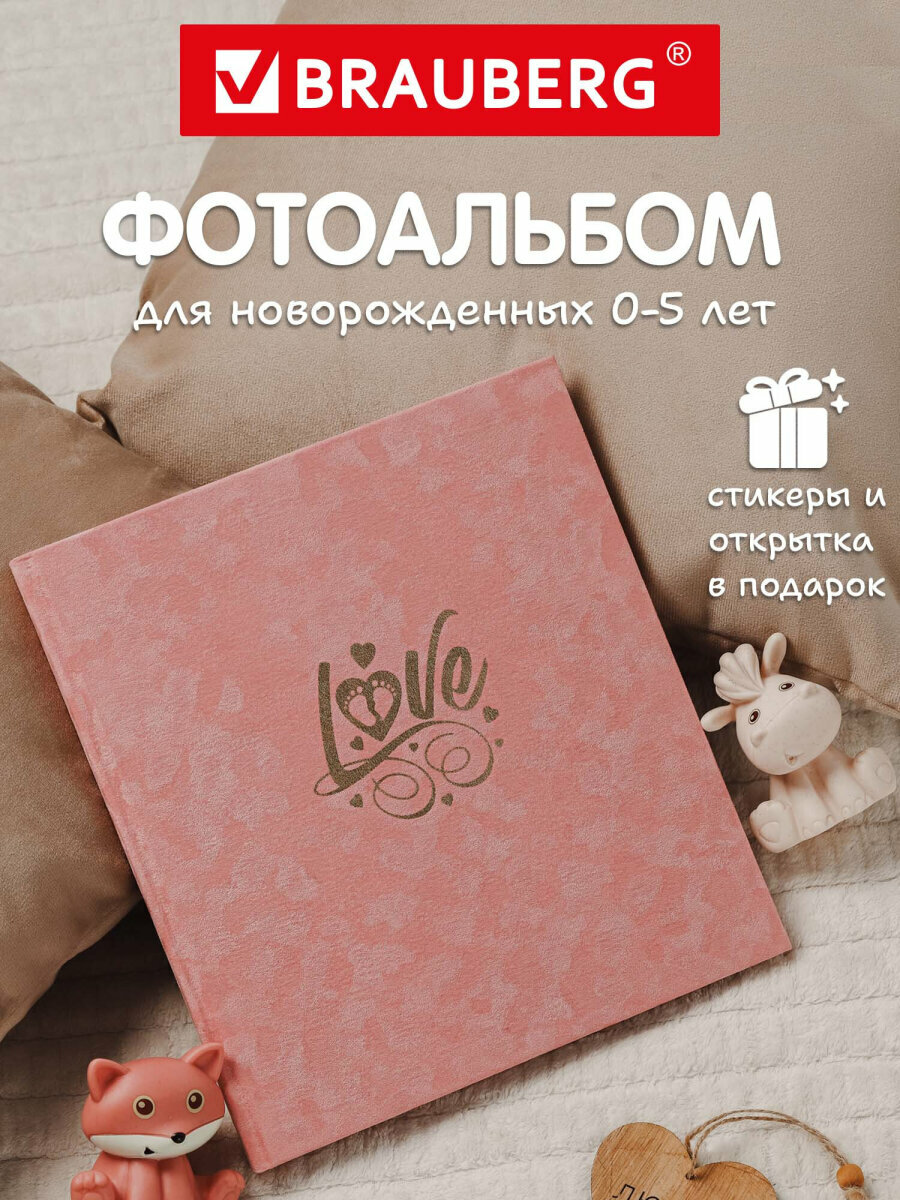 Фотоальбом анкета, альбом для фото детский семейный большой для новорожденных с наклейками, 23x25 см, Brauberg, 391419