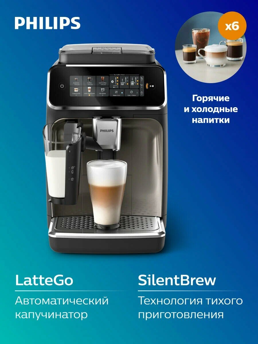 Кофемашина PHILIPS LATTEGO 3300 EP 3347/90, автоматическая, для эспрессо