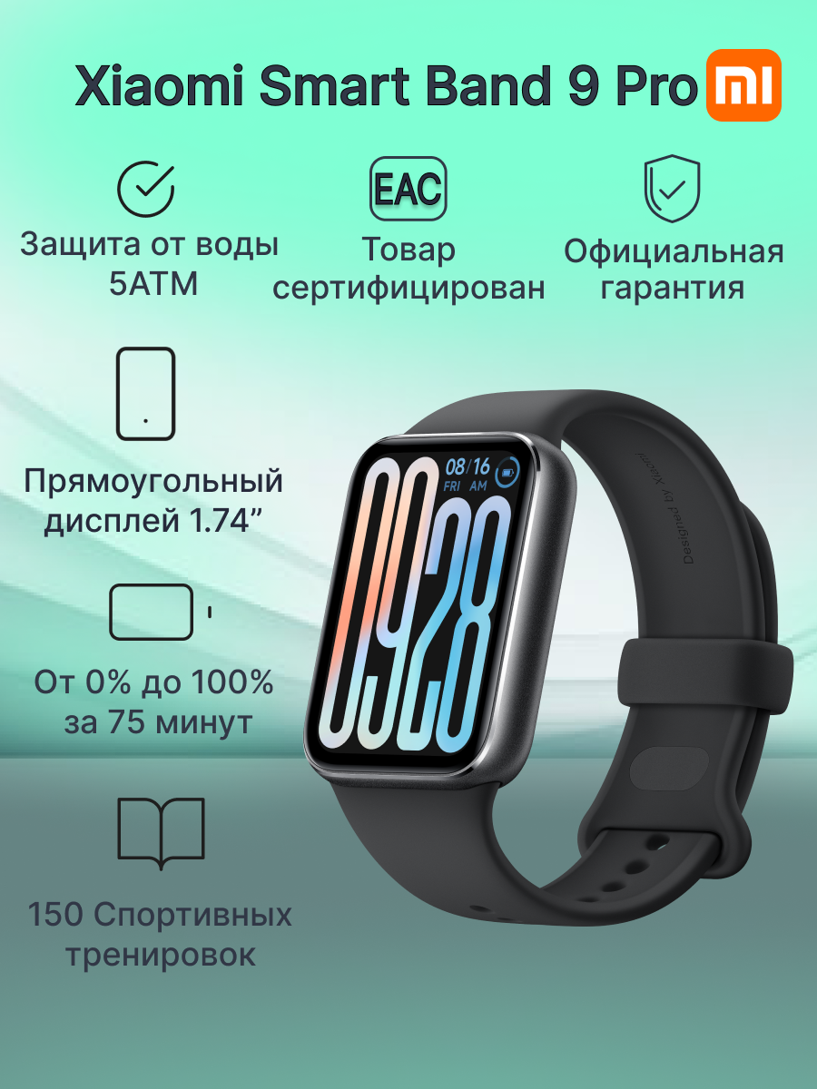 Умный браслет Xiaomi Smart Band 9 Pro (Obsidian Black) черный BHR8710GL
