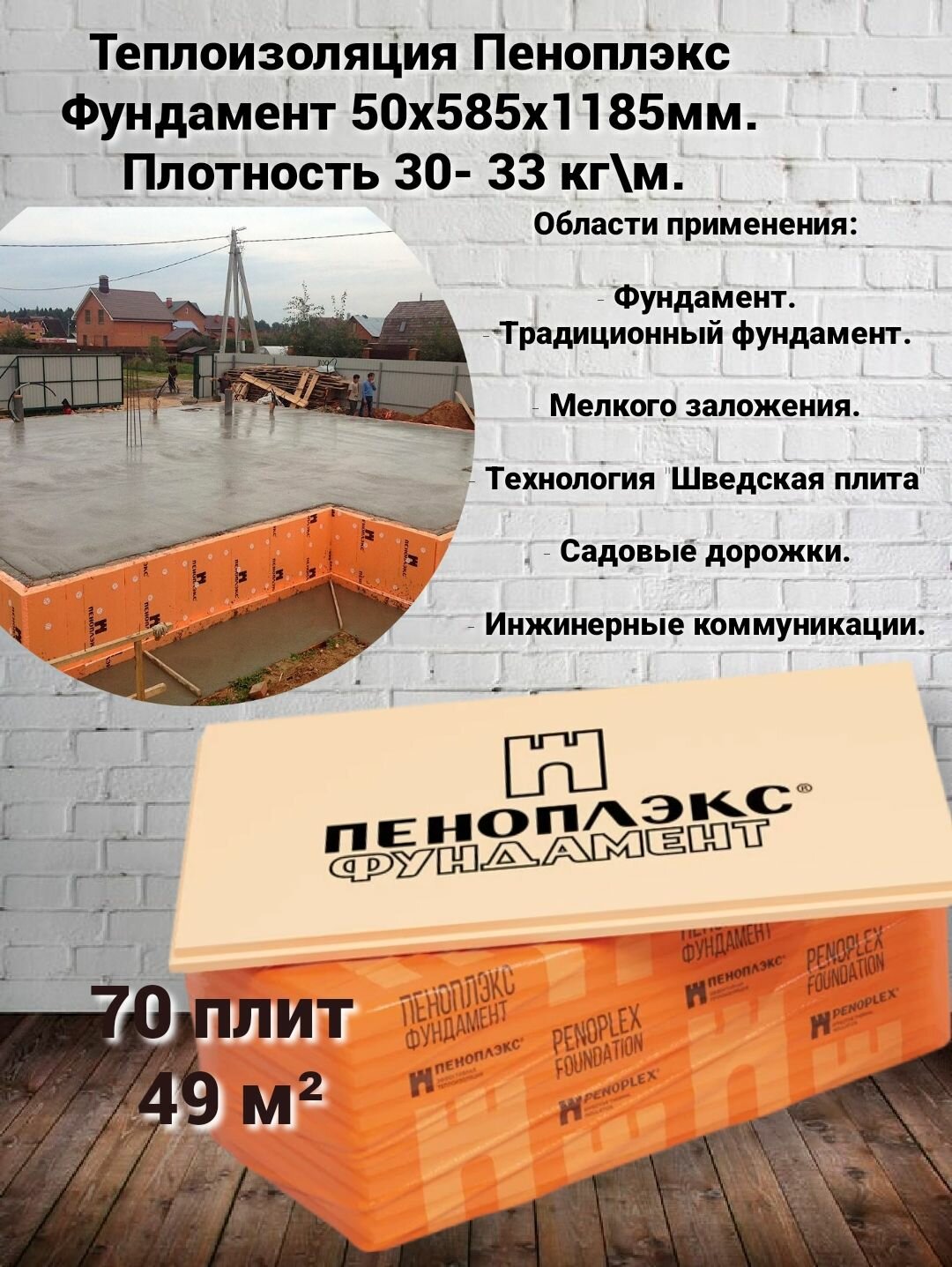 Утеплитель Пеноплекс 50 мм Фундамент 70 плит 49 м2 из пенополистирола для стен, крыши, пола