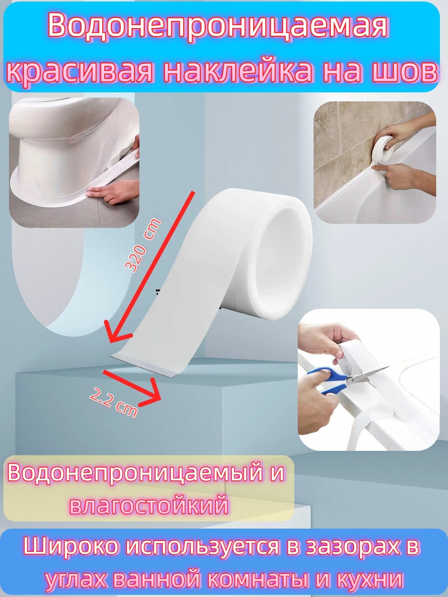Самоклеящаяся герметичная лента для ванной и кухни, белая плинтус-отбойник 2,2 см х 3,2 м, водонепроницаемая ПВХ-лента для защиты швов столешницы, углов и стыков