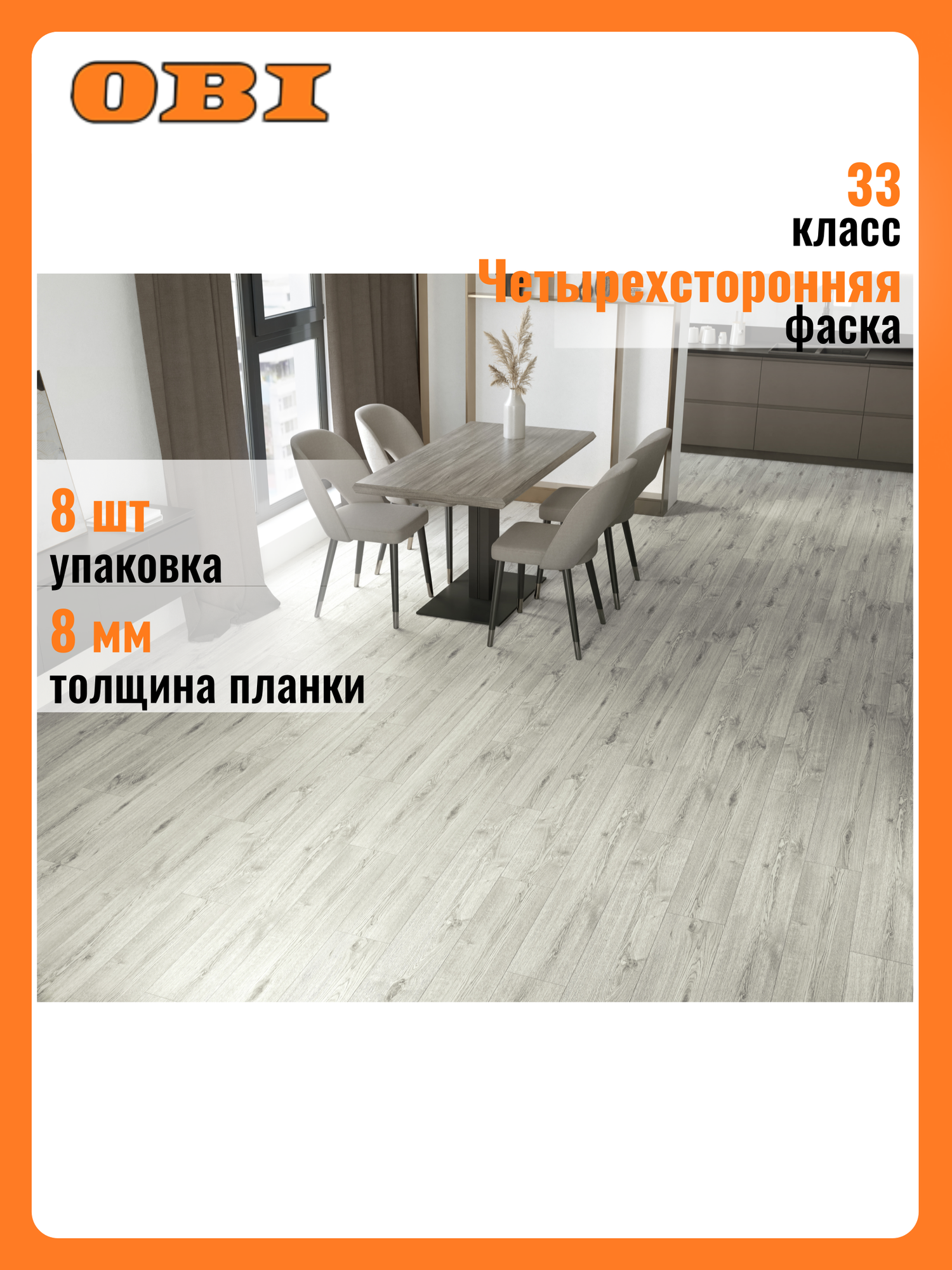 Ламинат 33 кл 8 мм DERBY STYLE ДУБ церера влагостойкий фаска 2,0976 кв. м.